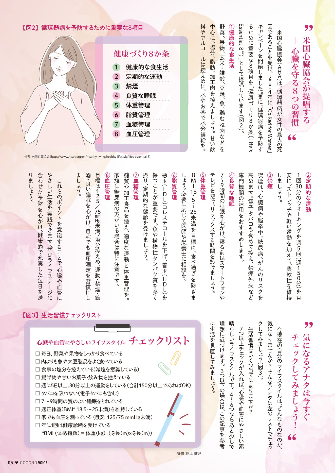 COCORO_2022_2023_Autumn_Winter | ebook5