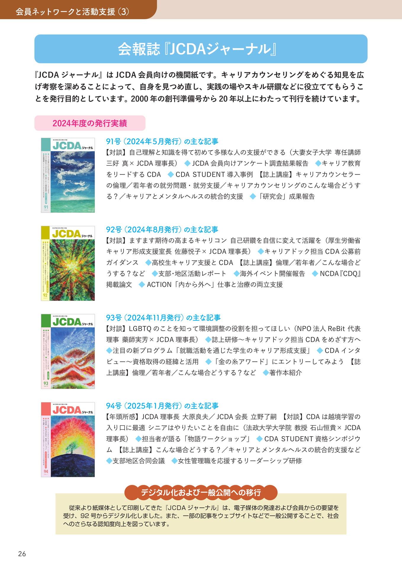 日本キャリア開発協会(JCDA)年次報告書2024年度 | ebook5