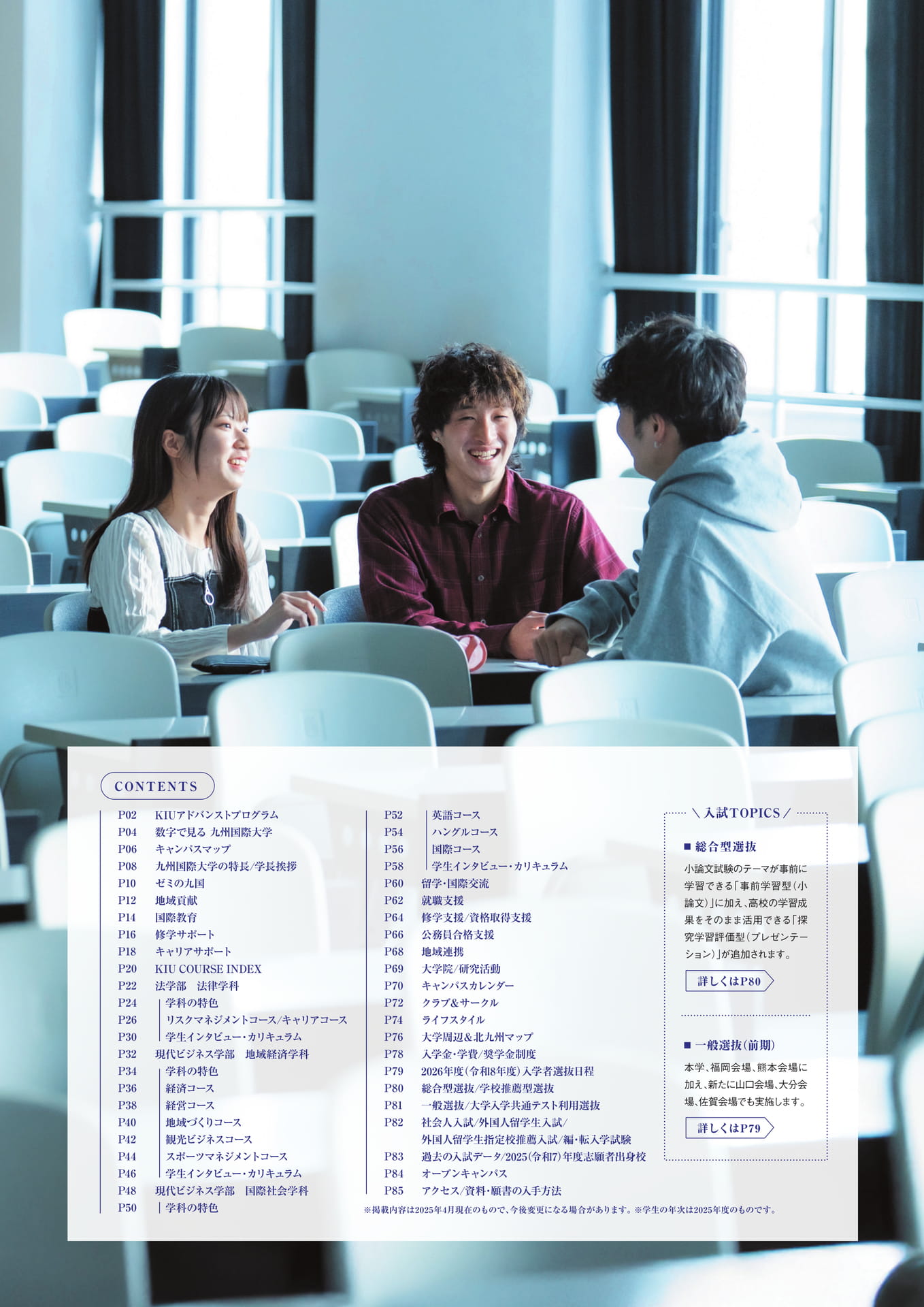九州国際大学 大学案内2026 | ebook5