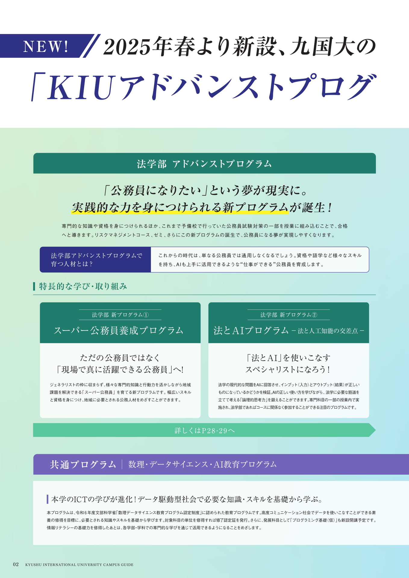 九州国際大学 大学案内2026 | ebook5