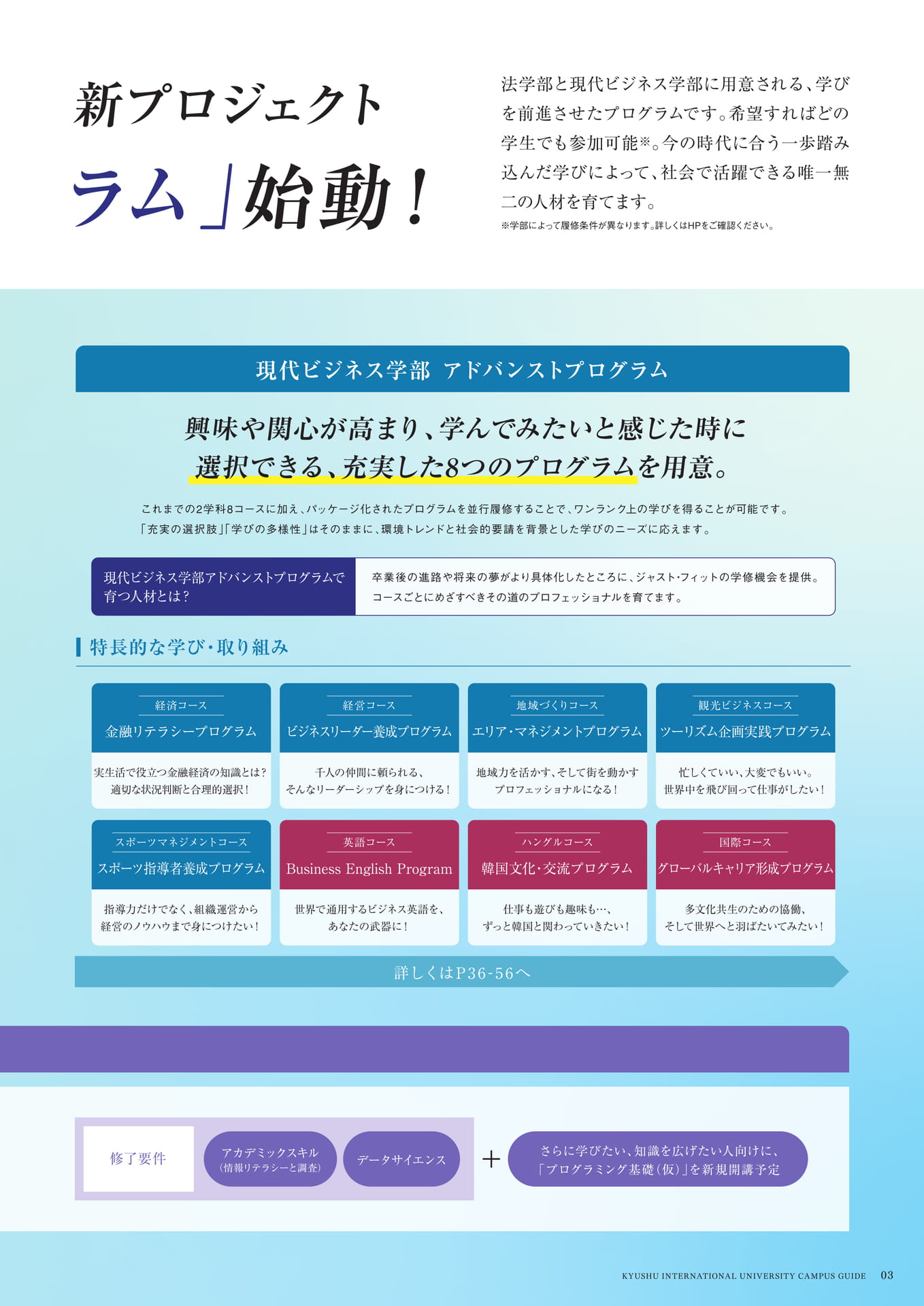 九州国際大学 大学案内2026 | ebook5