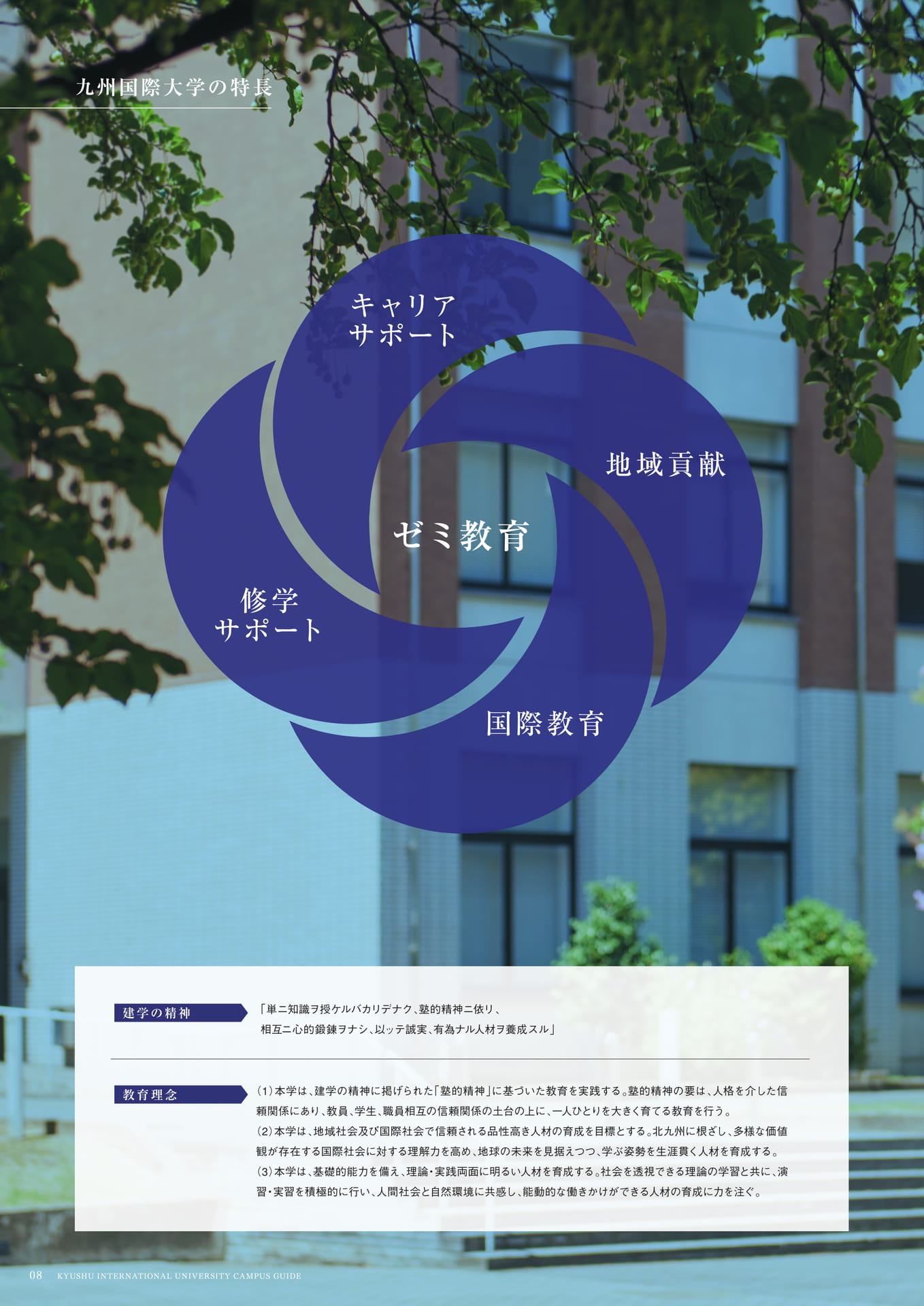 九州国際大学 大学案内2026 | ebook5