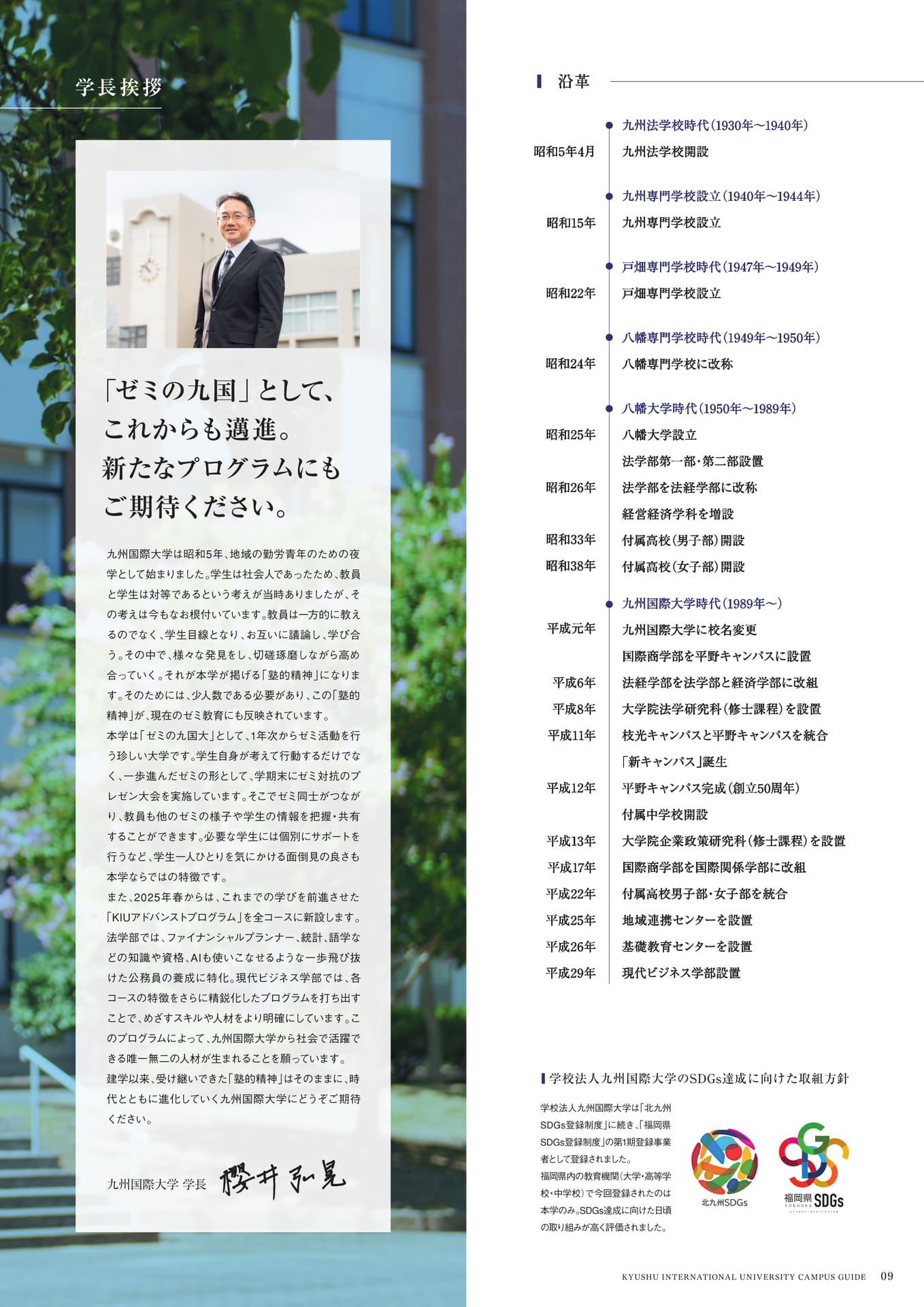 九州国際大学 大学案内2026 | ebook5