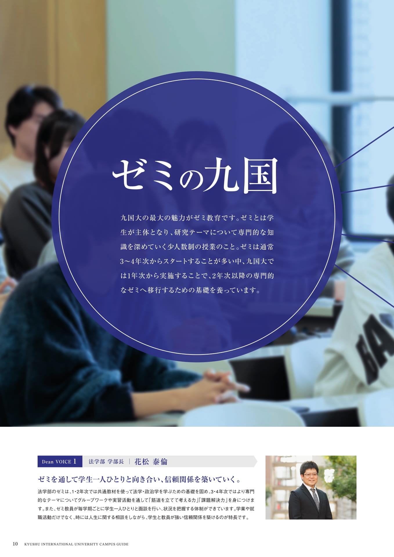 九州国際大学 大学案内2026 | ebook5