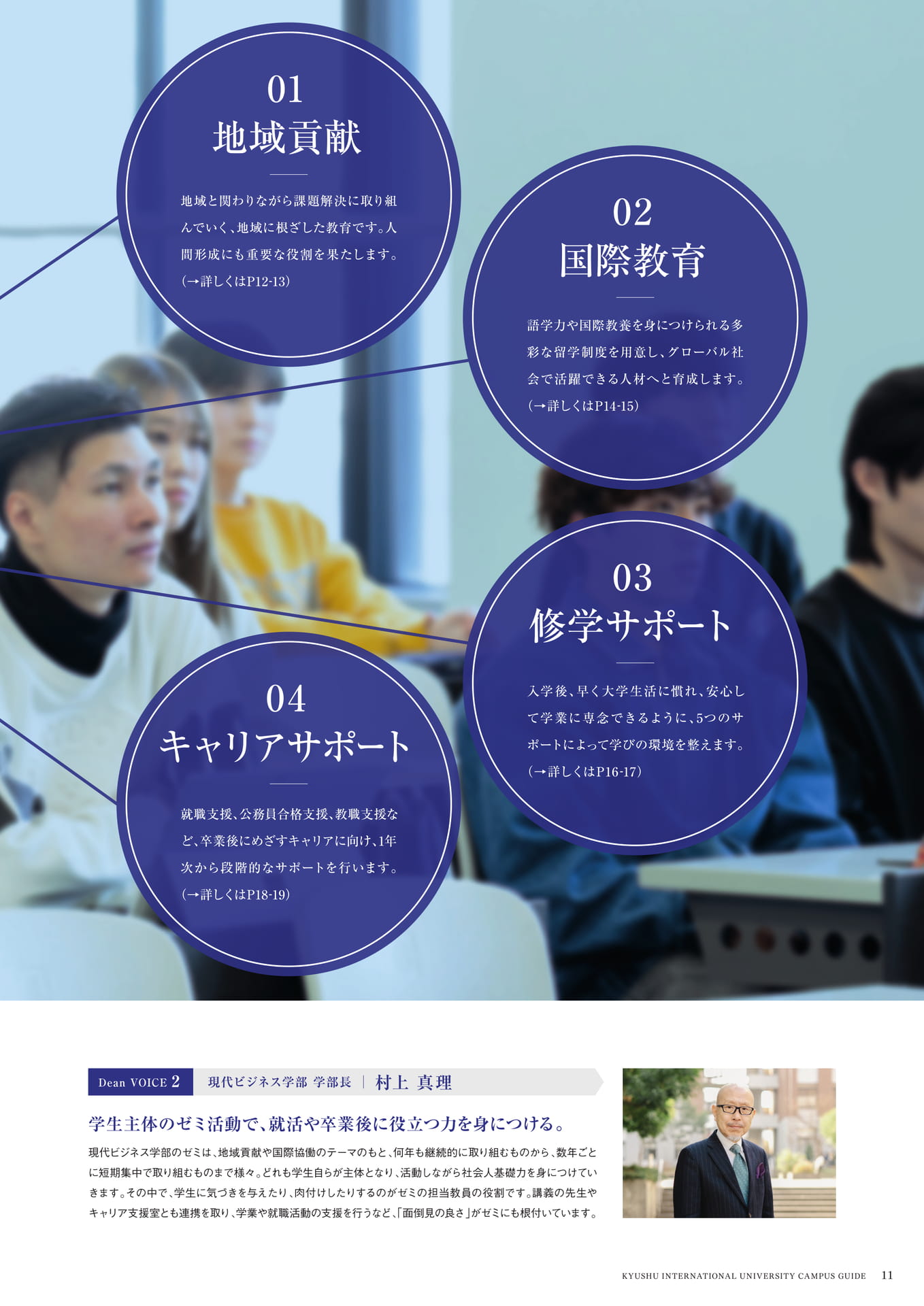 九州国際大学 大学案内2026 | ebook5