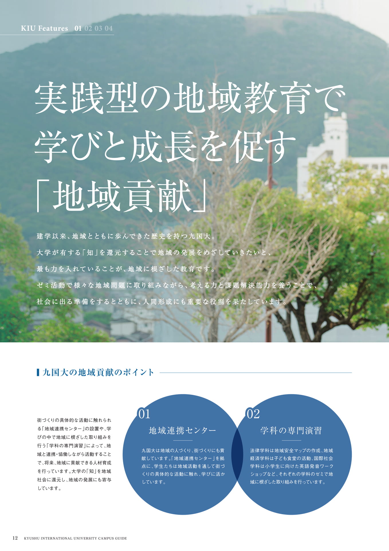 九州国際大学 大学案内2026 | ebook5