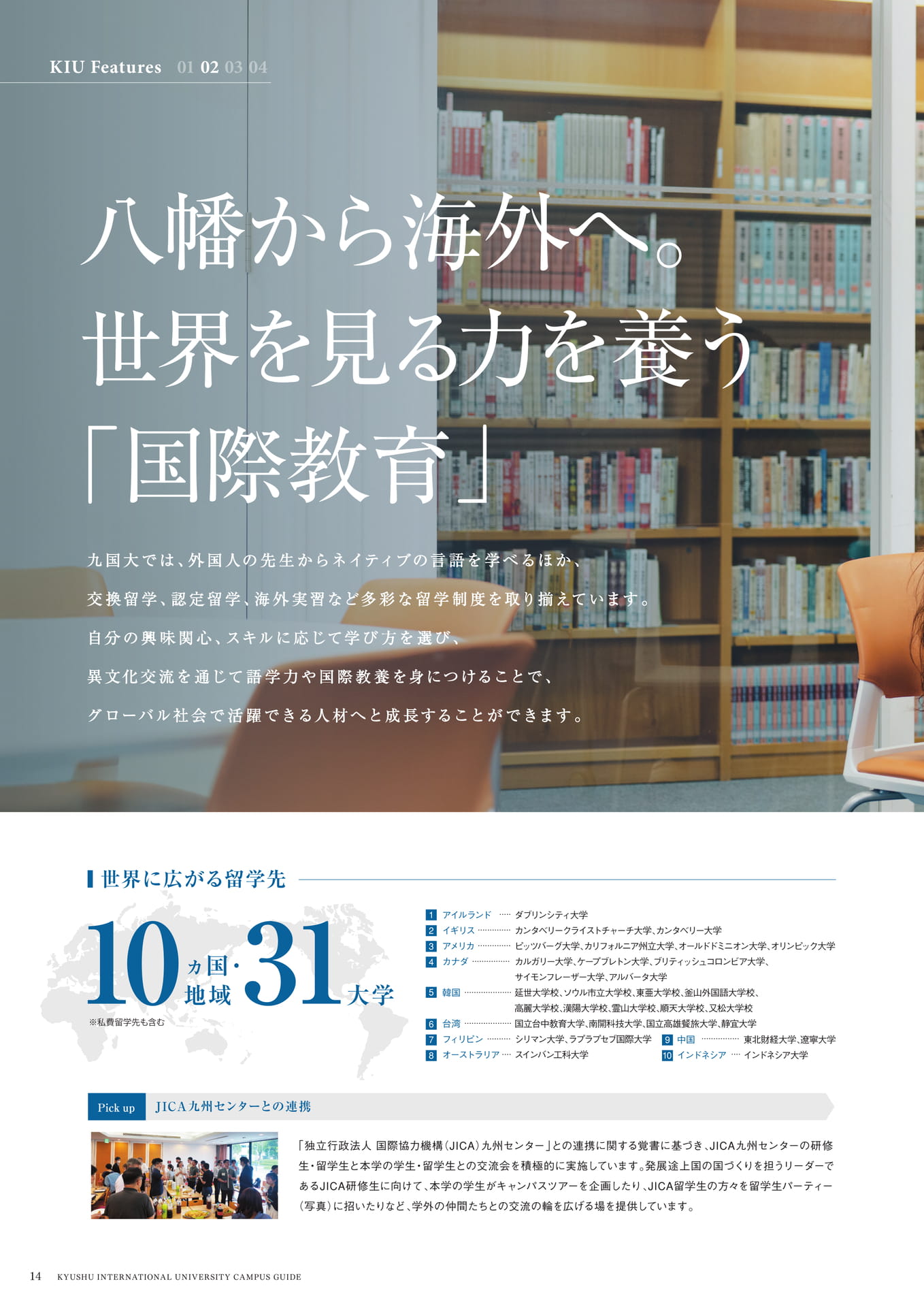 九州国際大学 大学案内2026 | ebook5