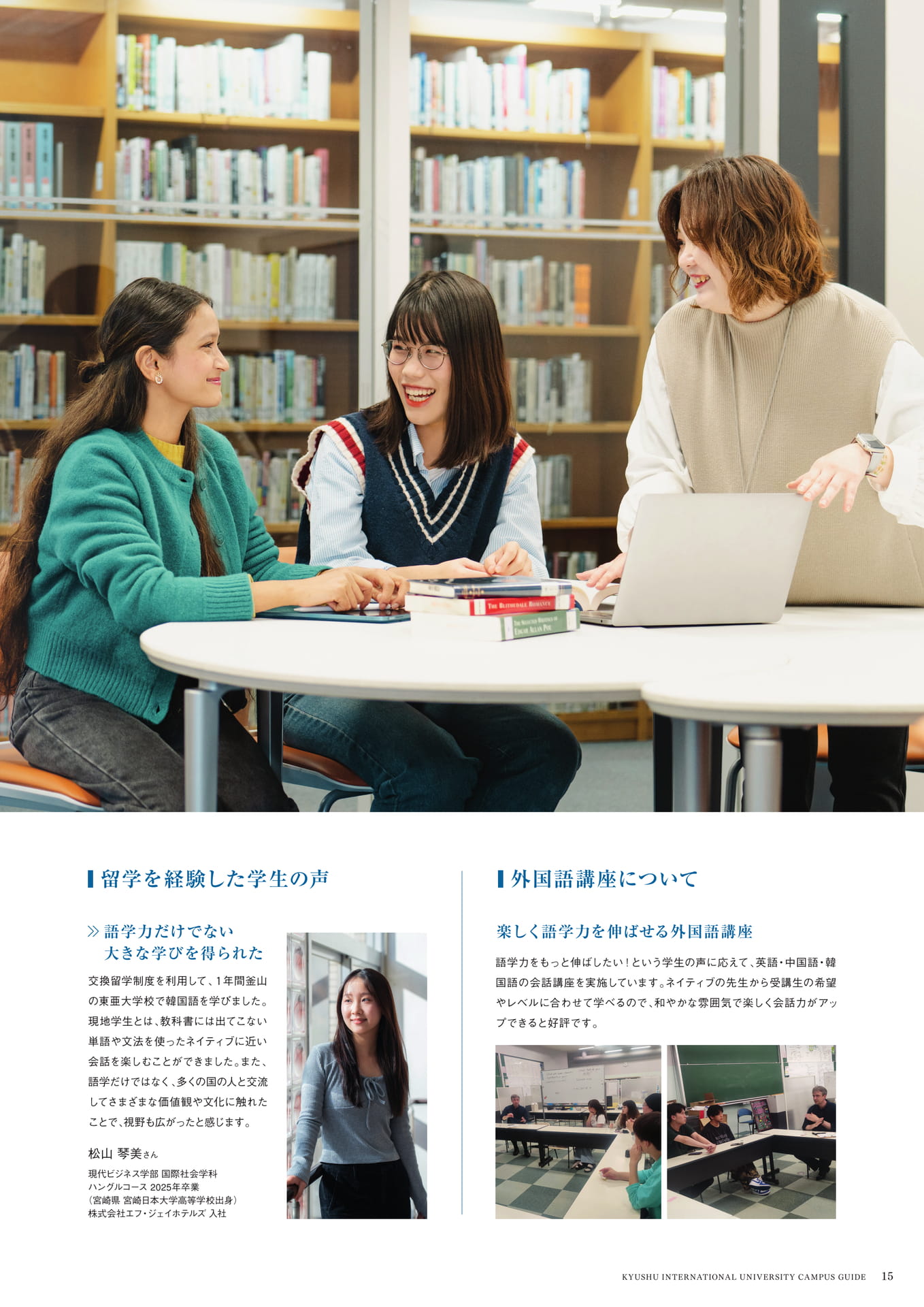 九州国際大学 大学案内2026 | ebook5