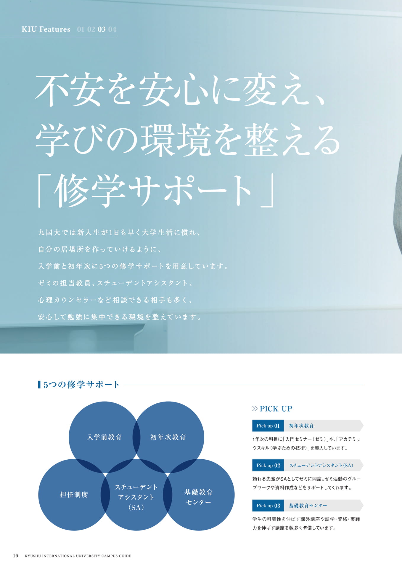 九州国際大学 大学案内2026 | ebook5