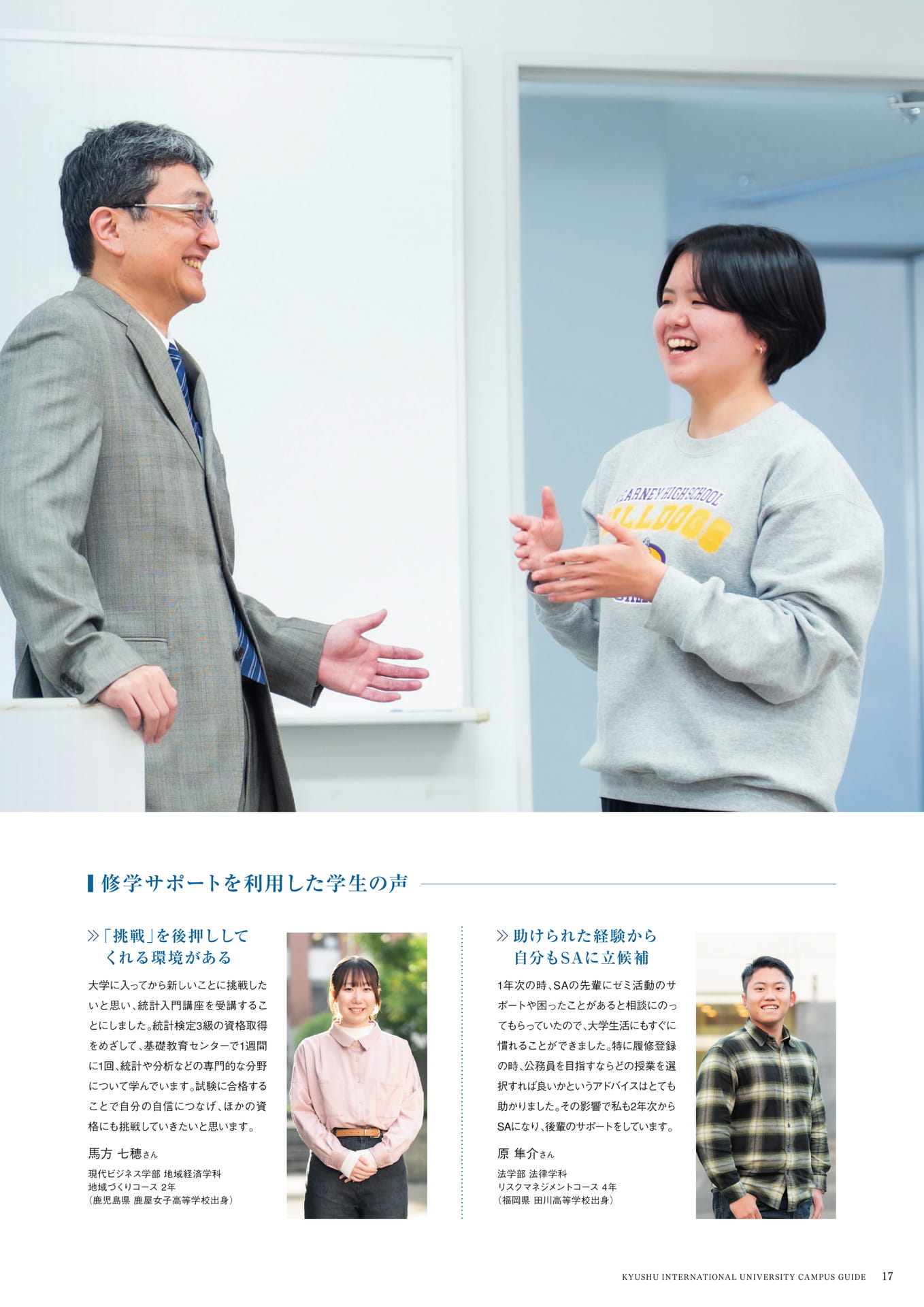 九州国際大学 大学案内2026 | ebook5