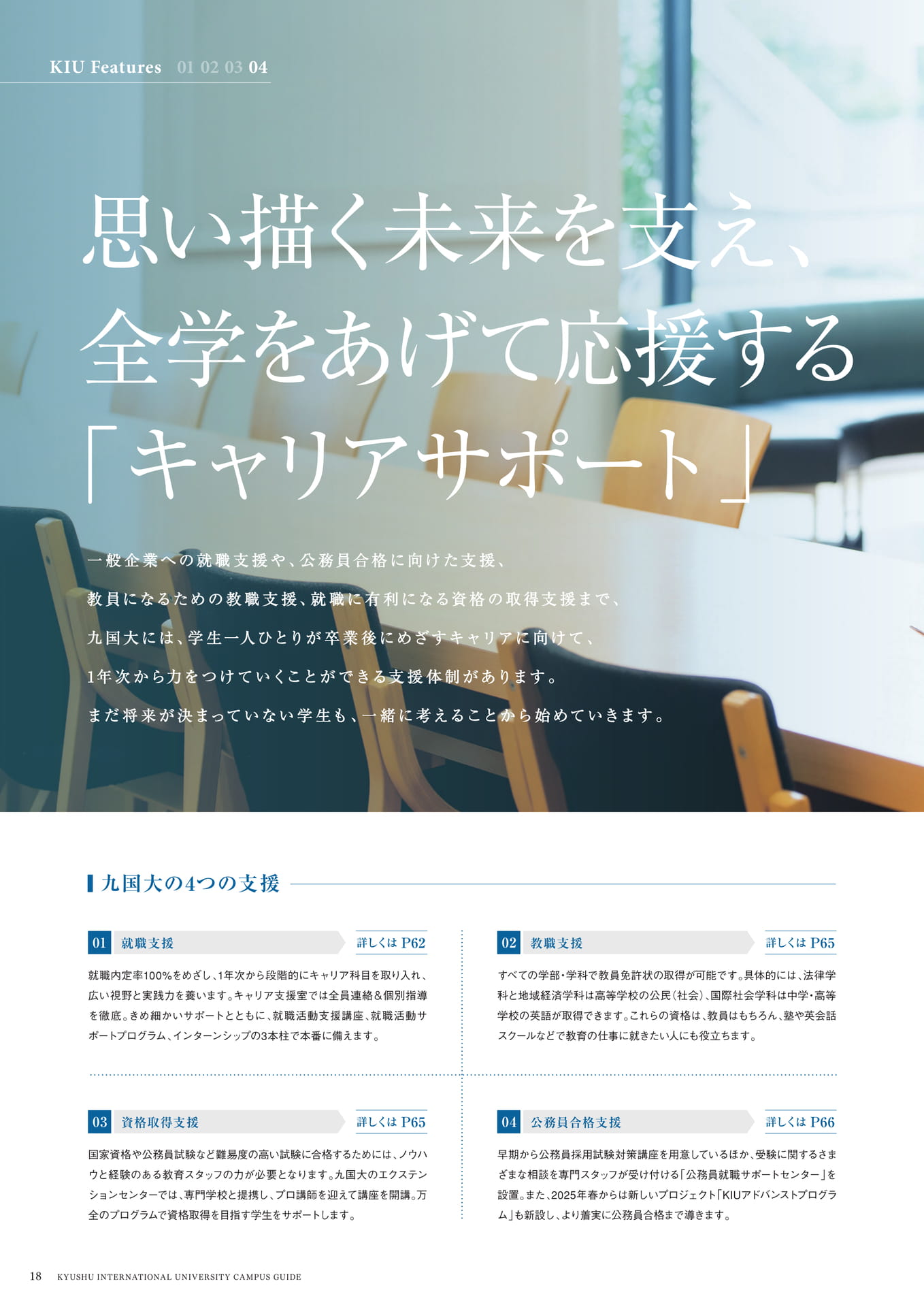 九州国際大学 大学案内2025 | ebook5