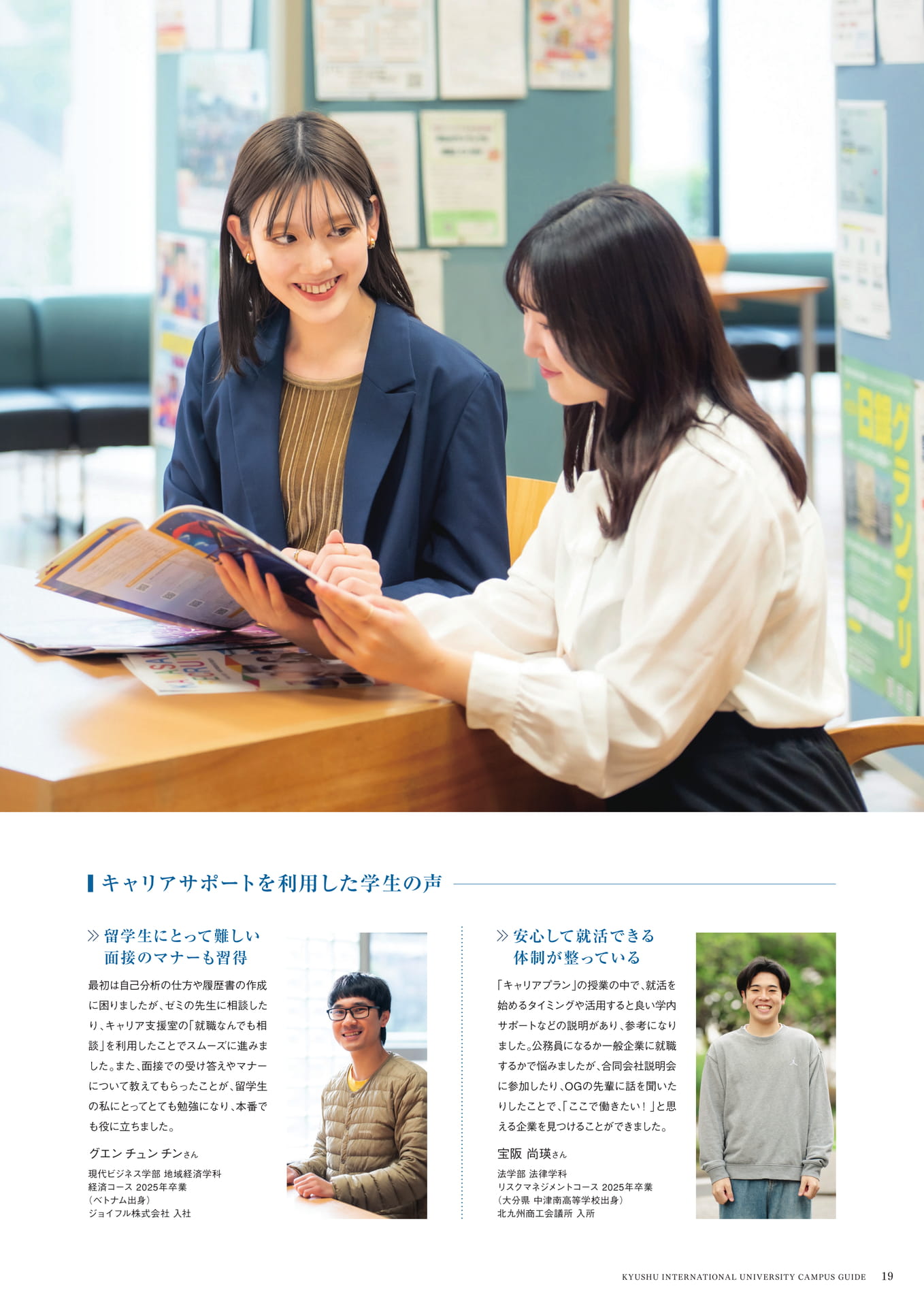 九州国際大学 大学案内2025 | ebook5