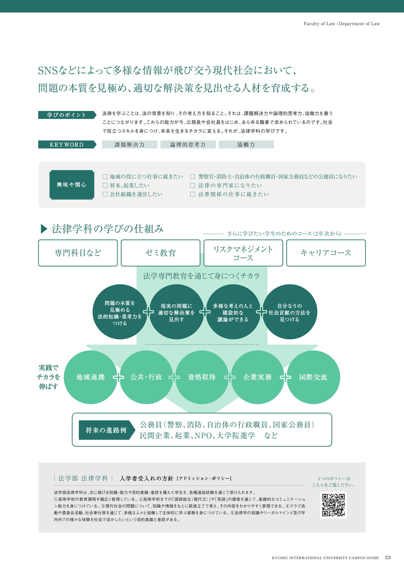 九州国際大学 大学案内2026 | ebook5