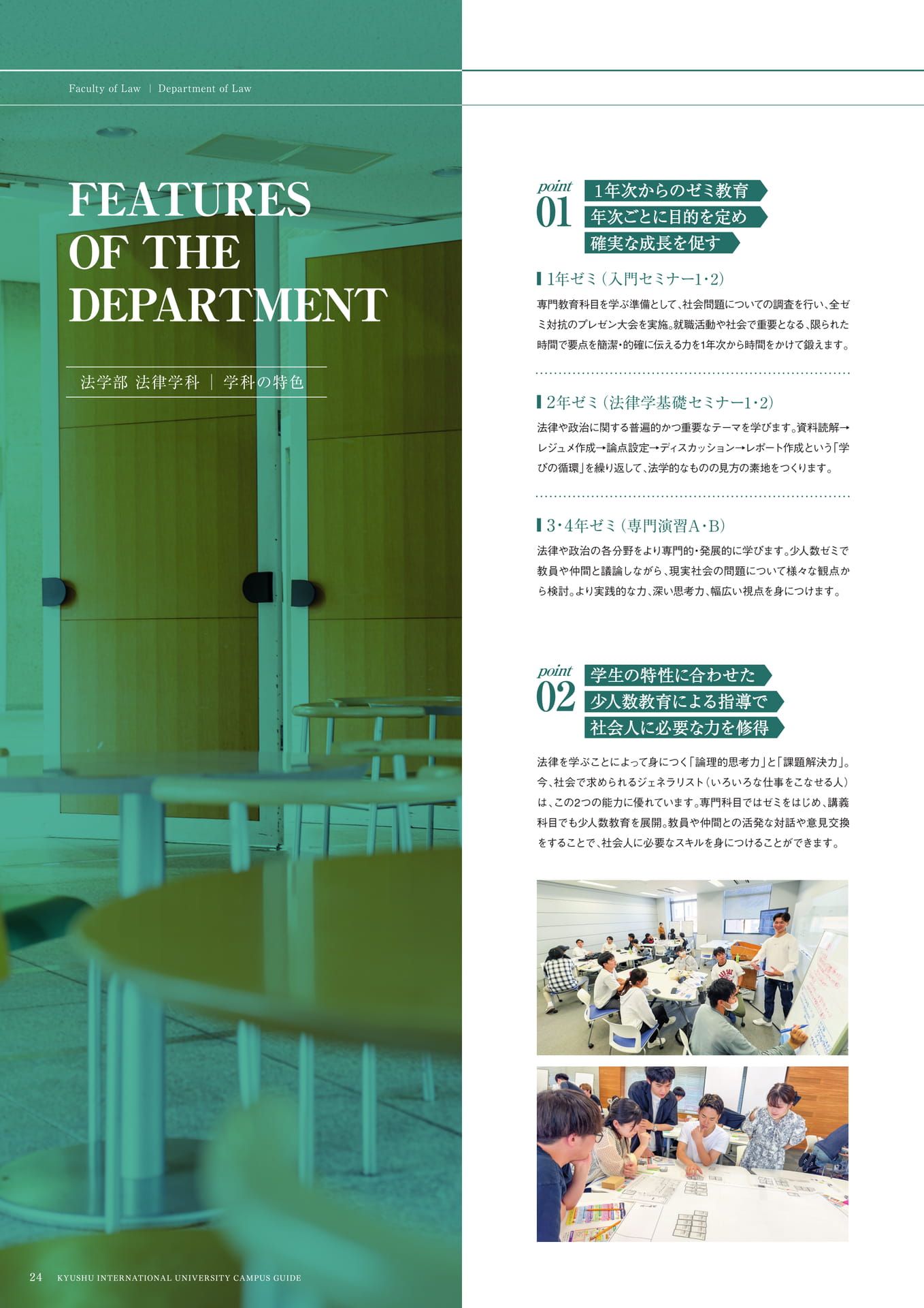 九州国際大学 大学案内2026 | ebook5
