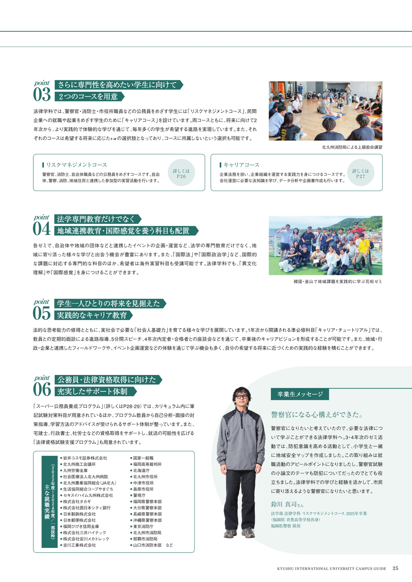 九州国際大学 大学案内2026 | ebook5