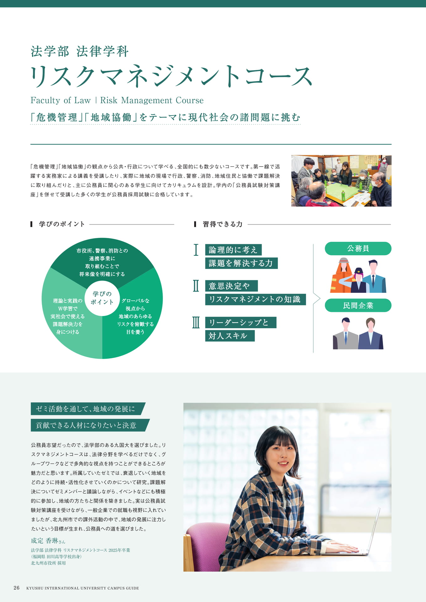 九州国際大学 大学案内2026 | ebook5