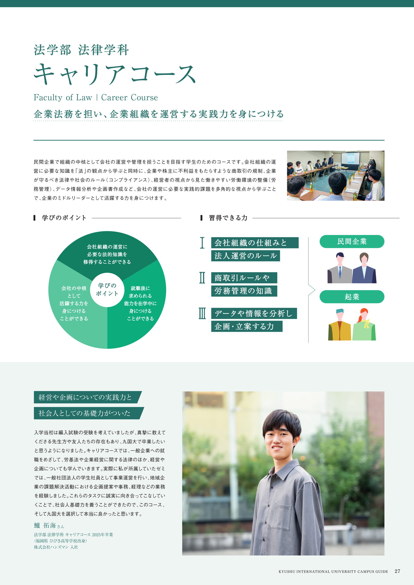 九州国際大学 大学案内2026 | ebook5