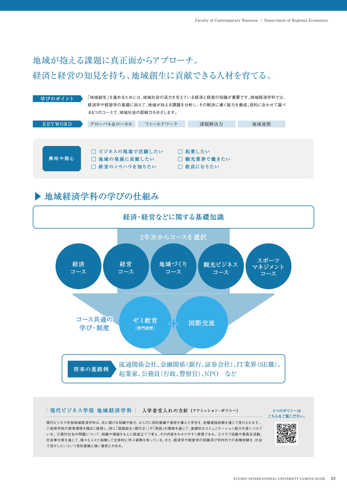 九州国際大学 大学案内2026 | ebook5