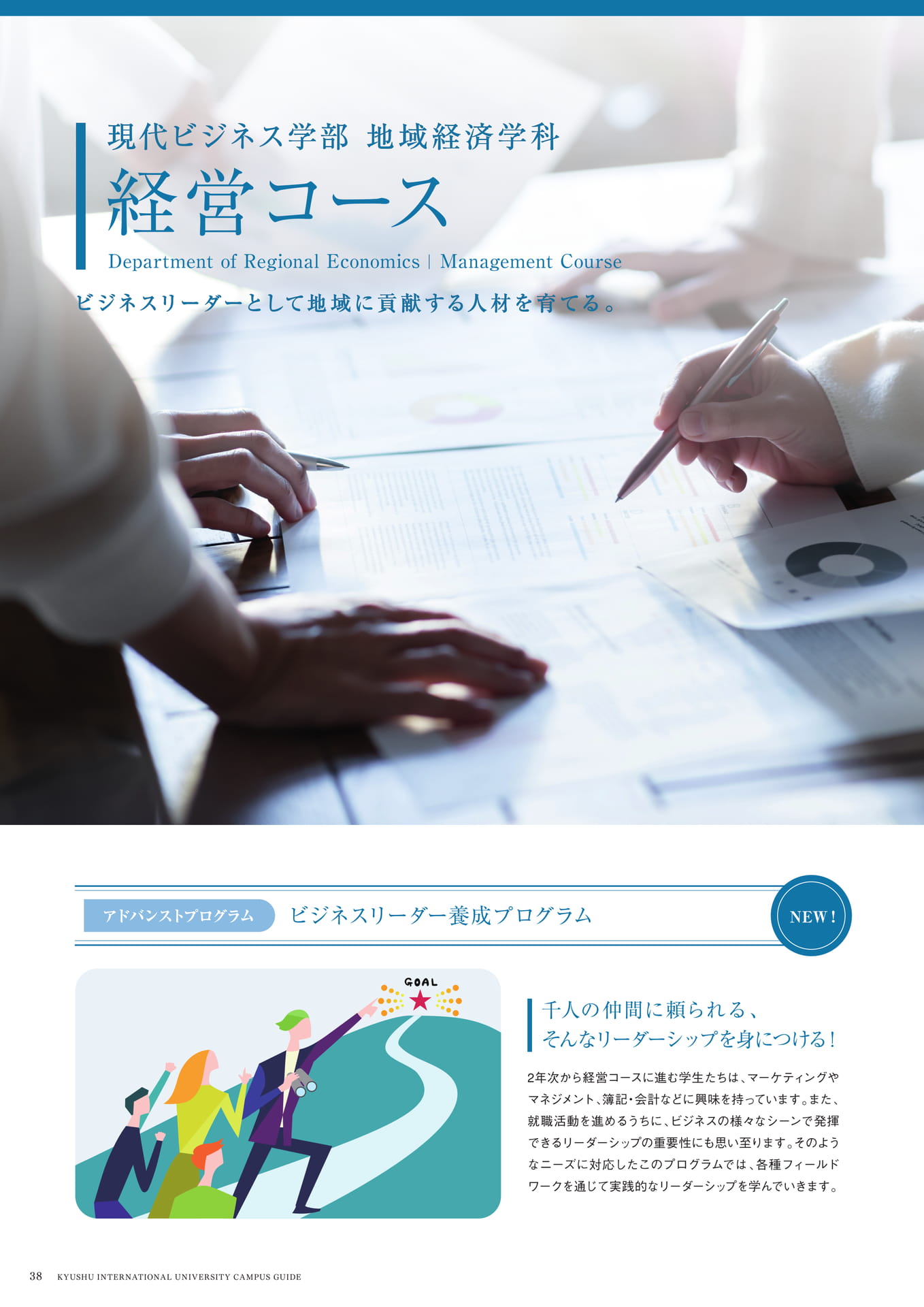 九州国際大学 大学案内2026 | ebook5