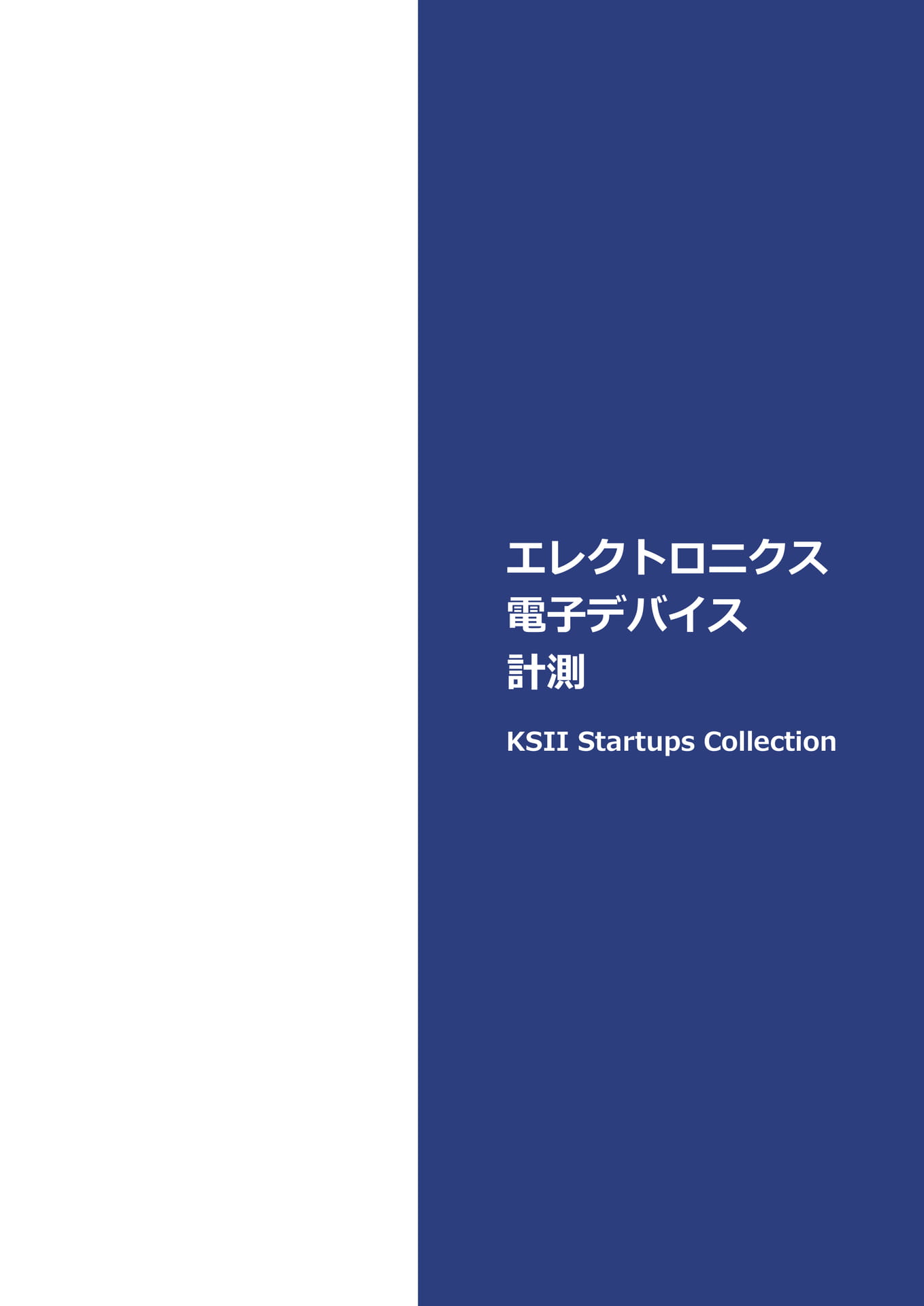 KSII Startups Collection | ebook5