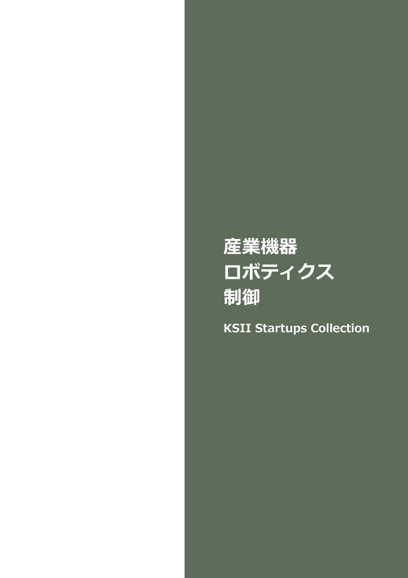 KSII Startups Collection | ebook5