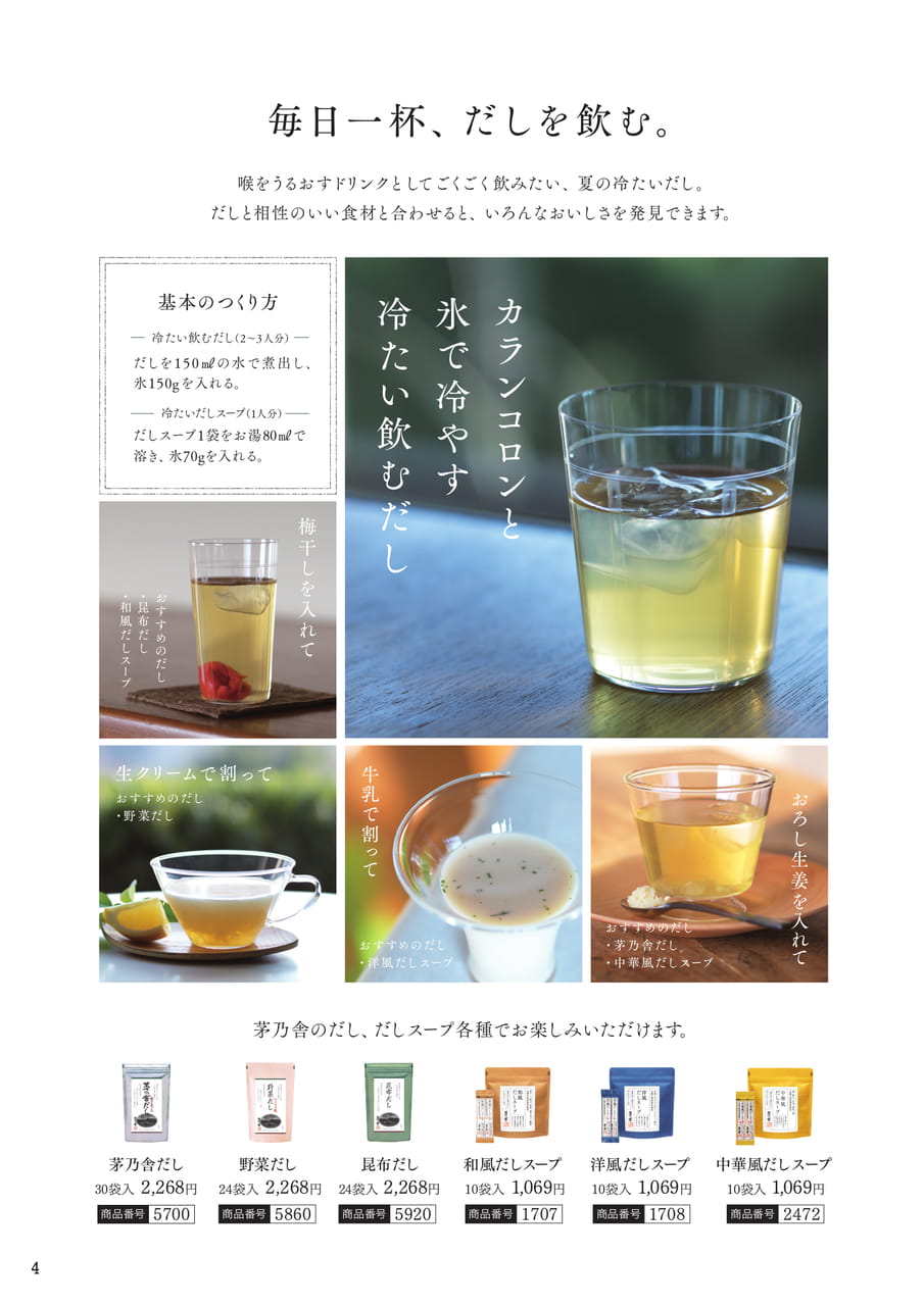 25夏 茅乃舎カタログ「てまひま」 | ebook5