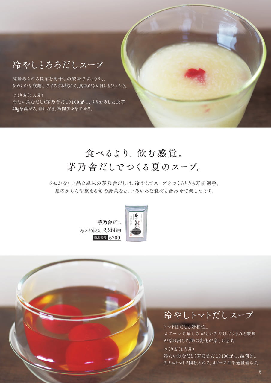 25夏 茅乃舎カタログ「てまひま」 | ebook5