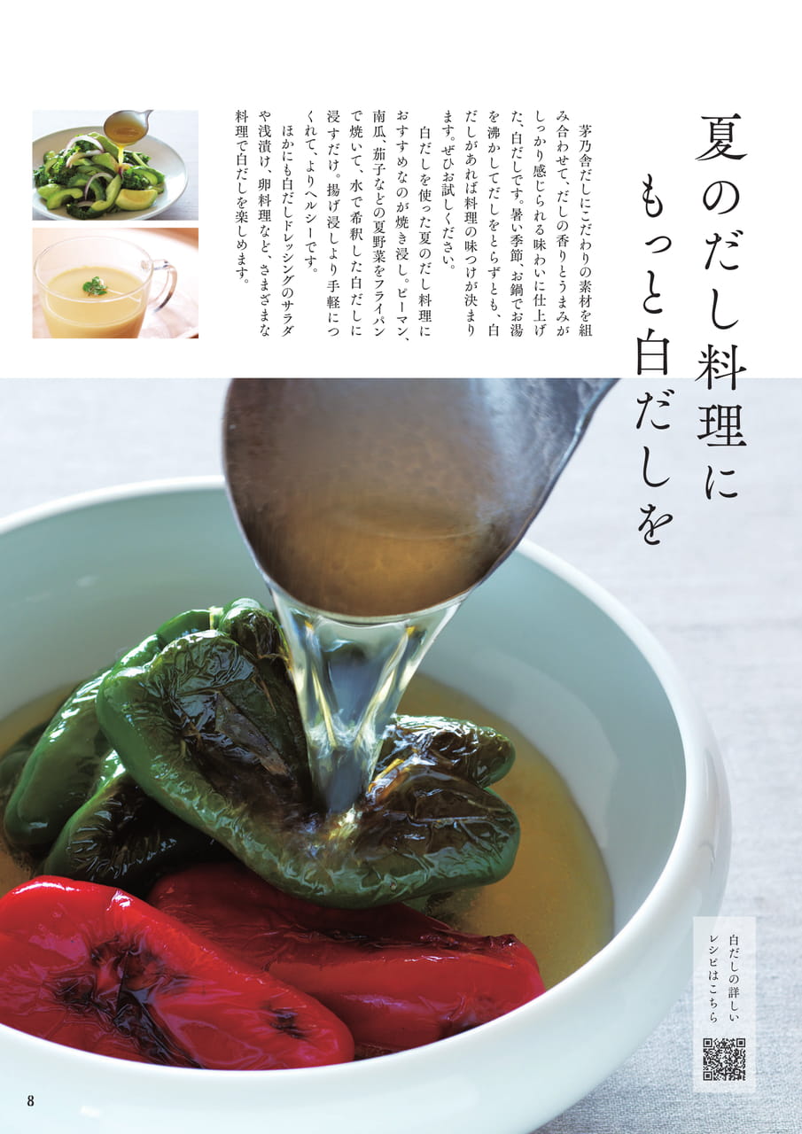 25夏 茅乃舎カタログ「てまひま」 | ebook5