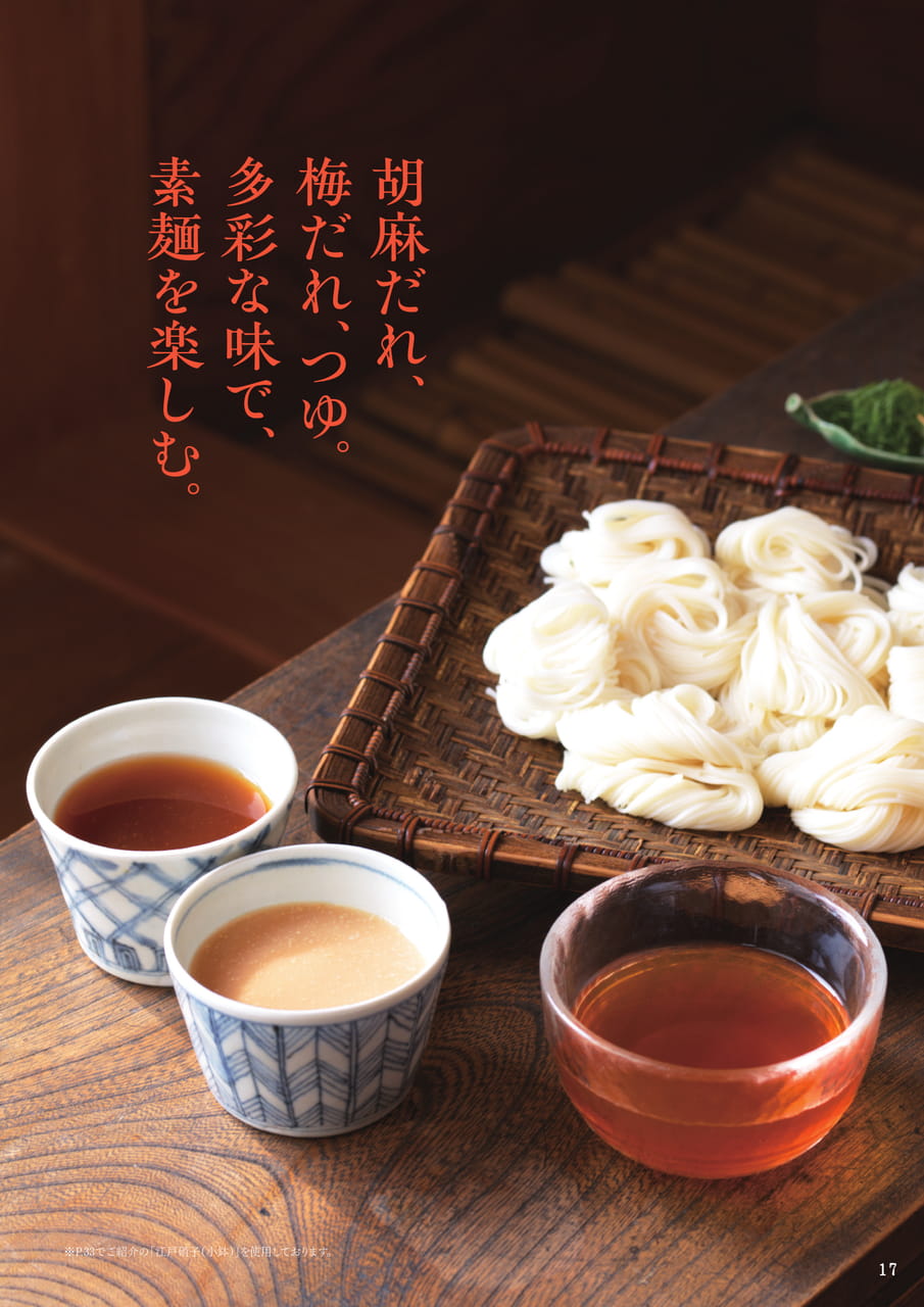 25夏 茅乃舎カタログ「てまひま」 | ebook5