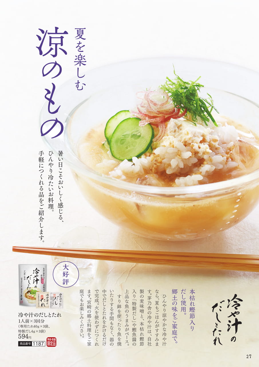 25夏 茅乃舎カタログ「てまひま」 | ebook5