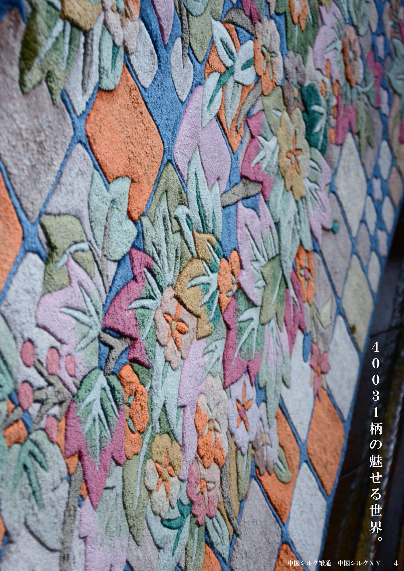 中国緞通CATALOG/2023 | ebook5