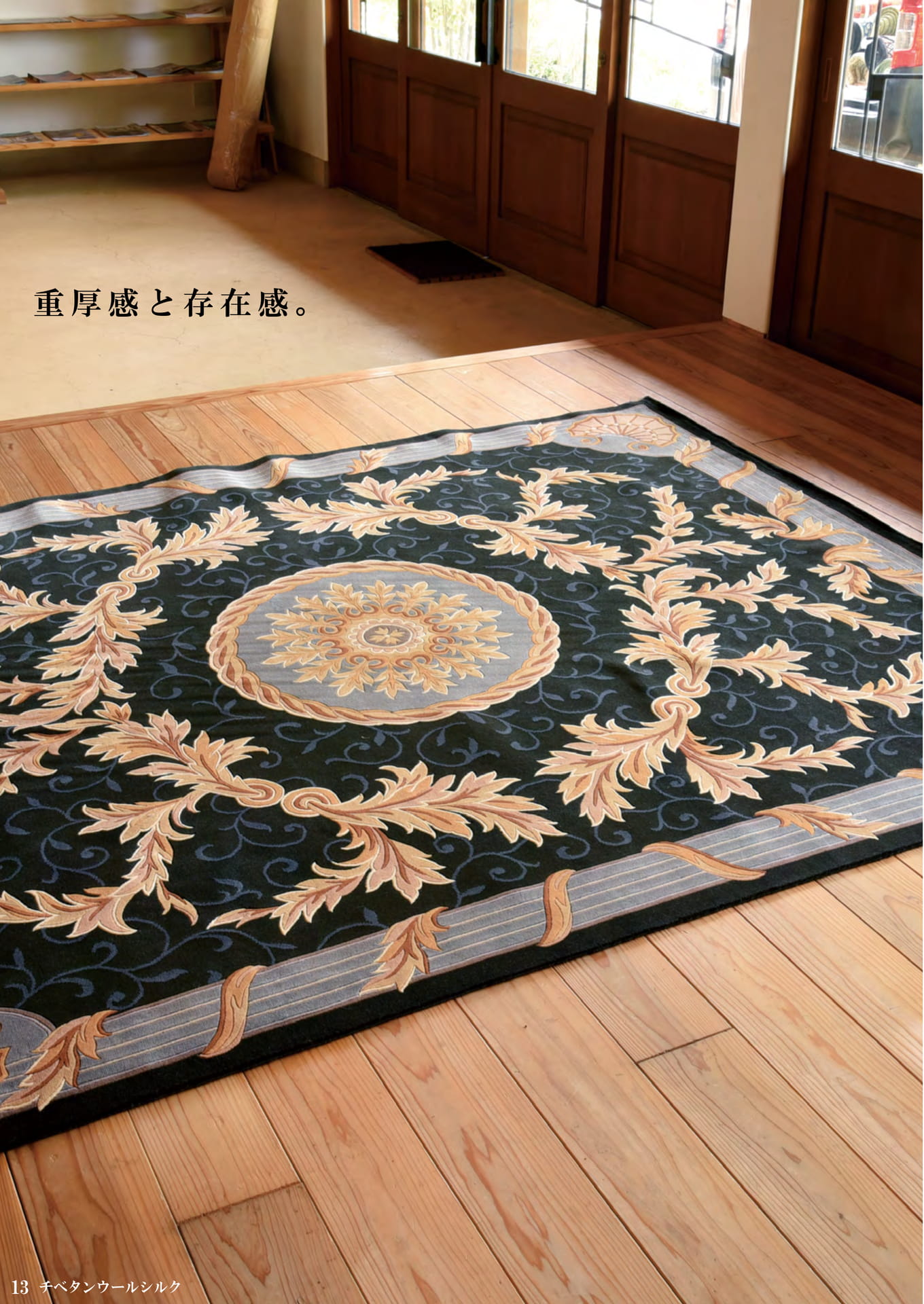 中国緞通CATALOG/2023 | ebook5