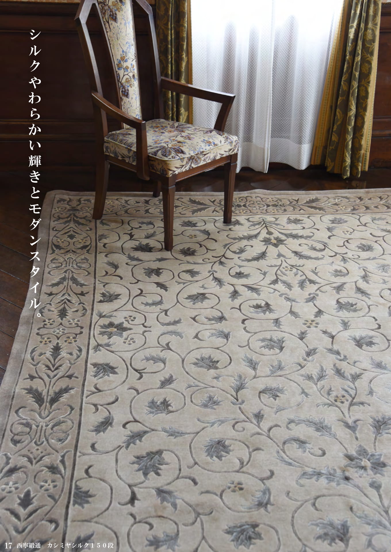 中国緞通CATALOG/2023 | ebook5