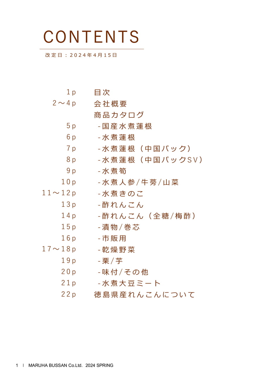 総合カタログ 2024SPRING | ebook5