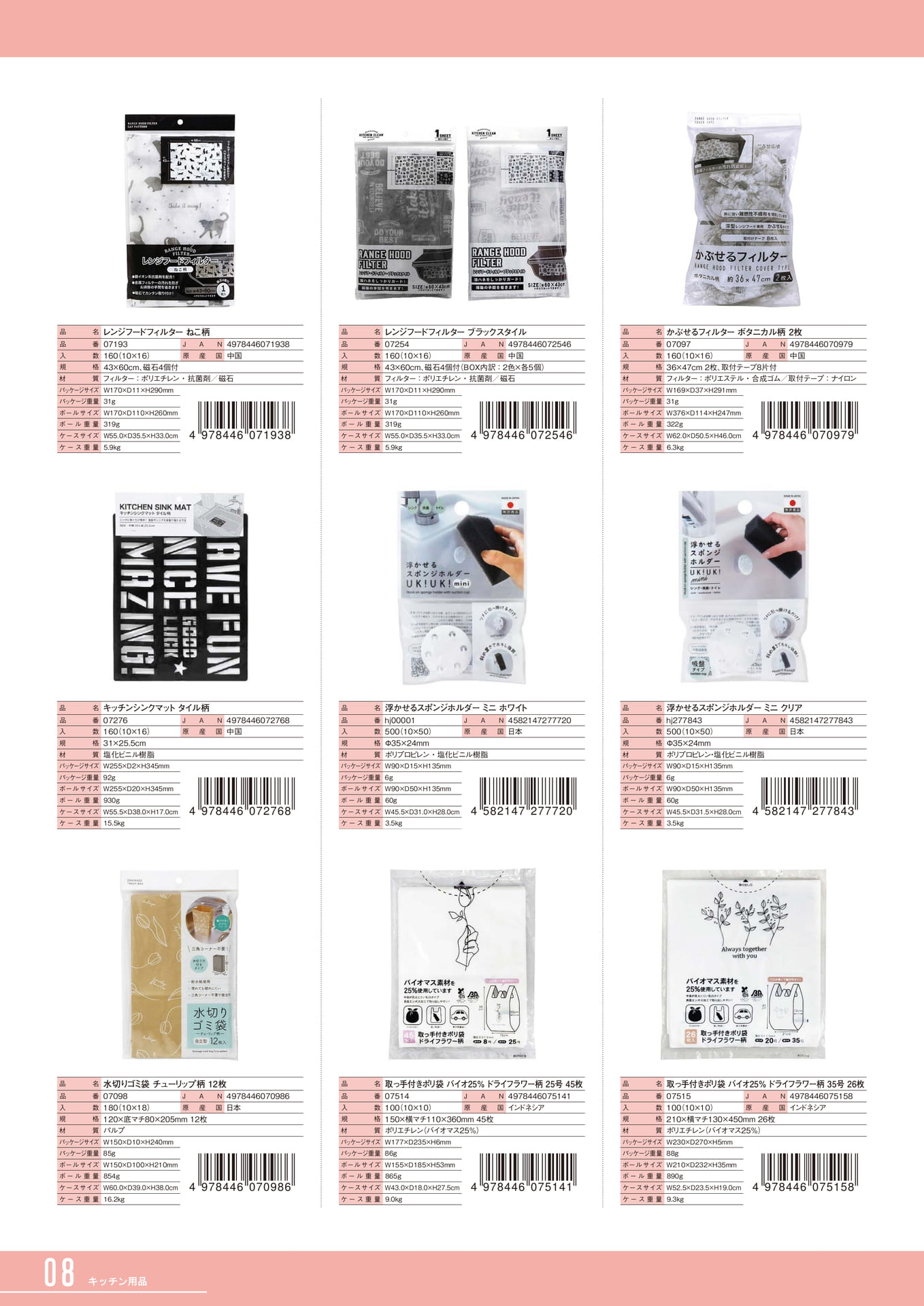 まるき特選カタログ Vol.10 | ebook5