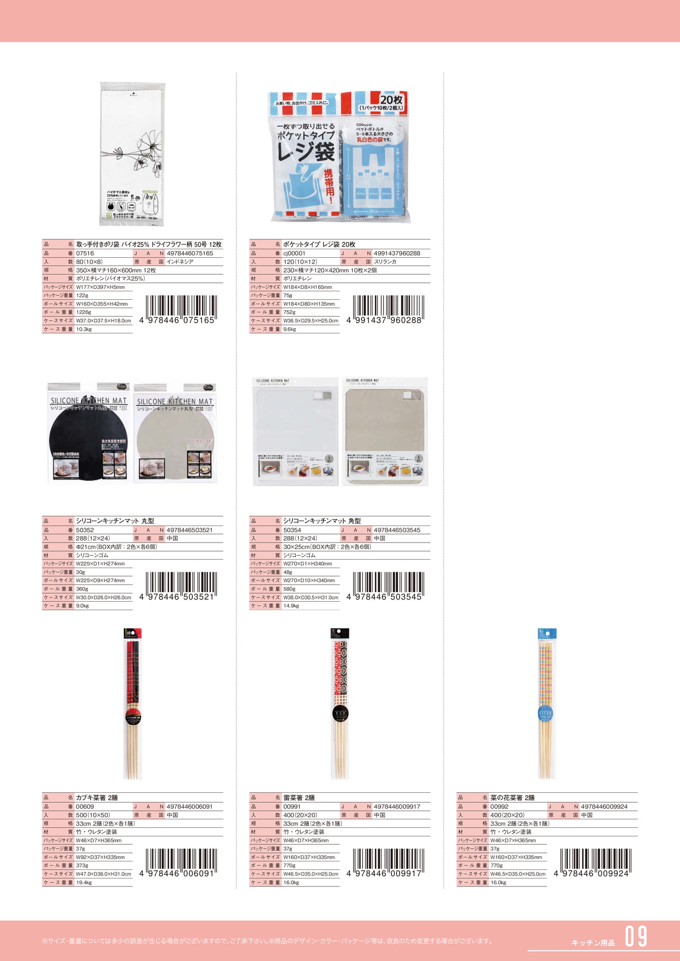 まるき特選カタログ Vol.10 | ebook5