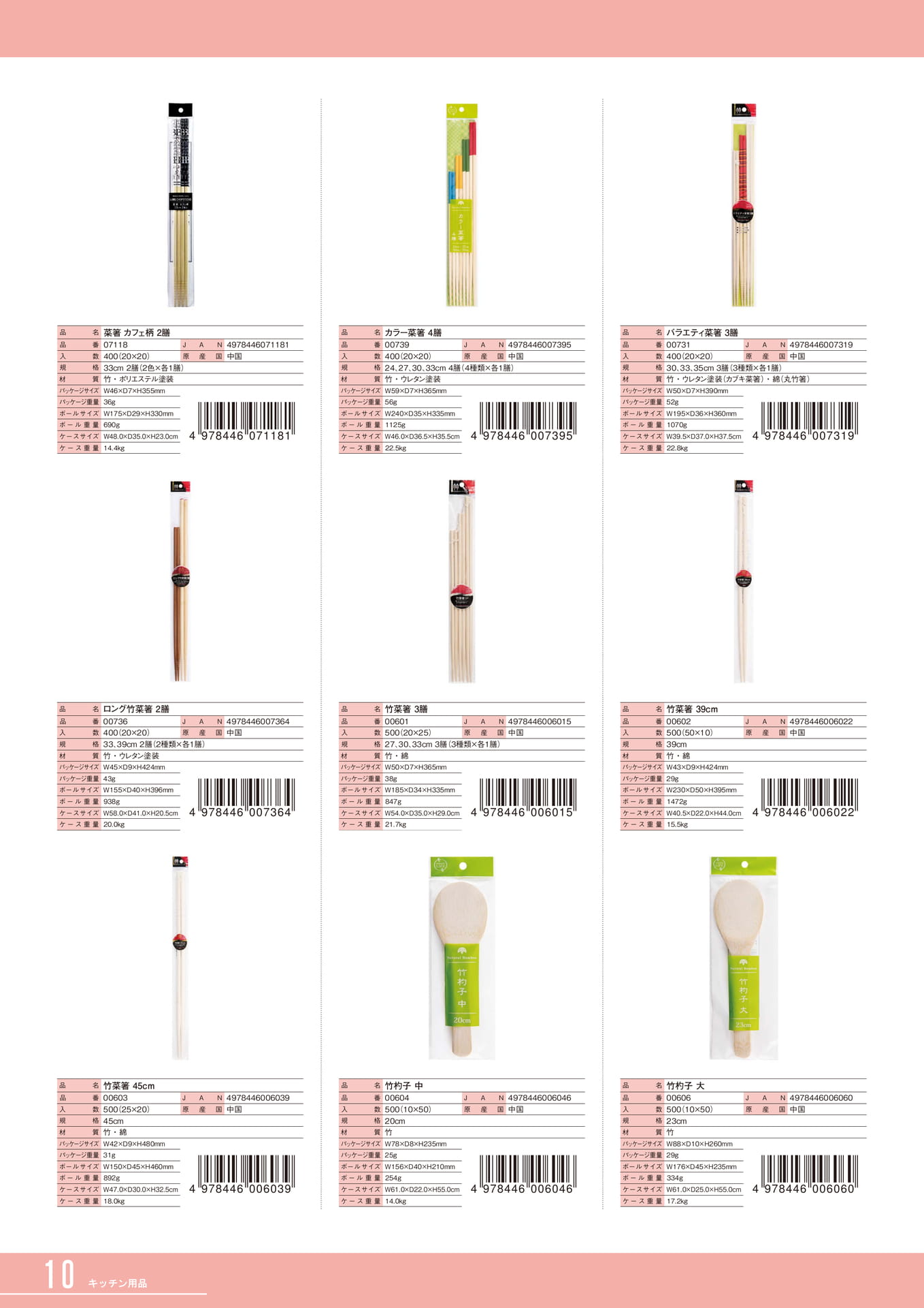 まるき特選カタログ Vol.10 | ebook5