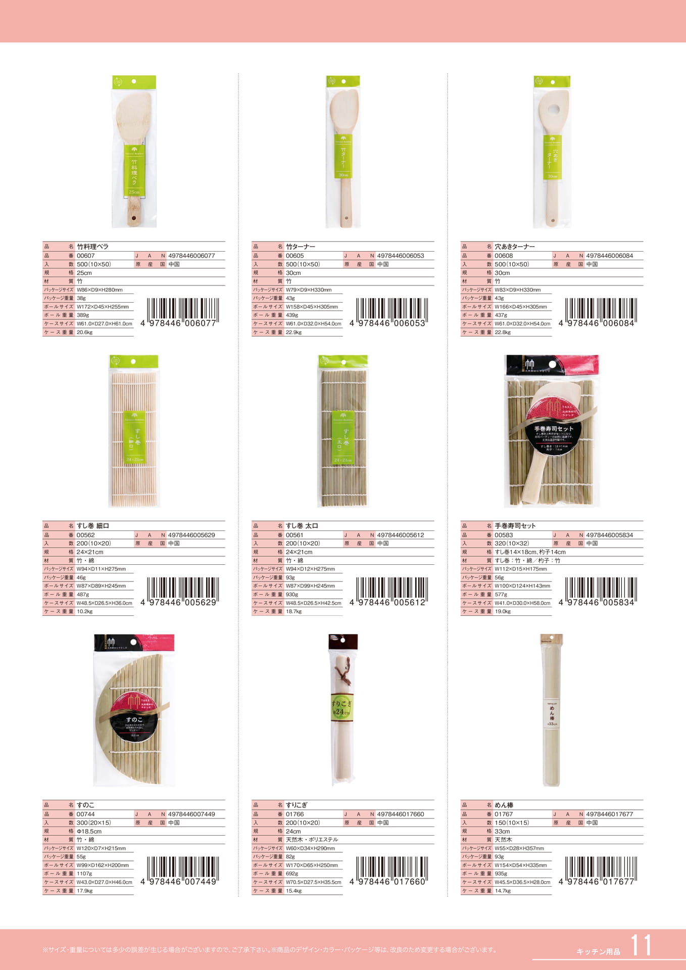 まるき特選カタログ Vol.10 | ebook5