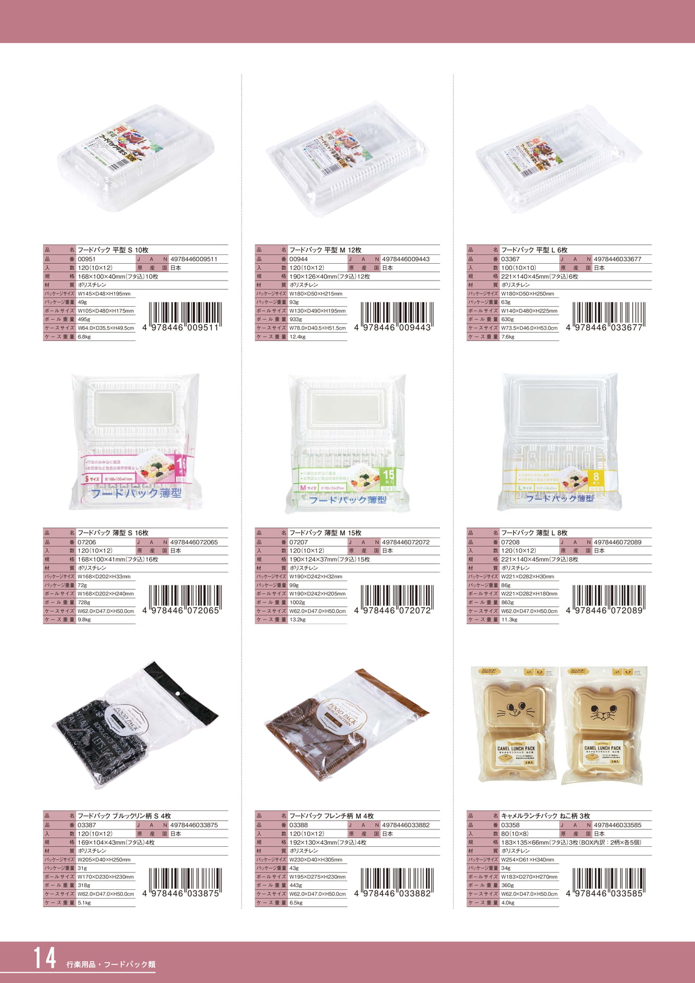 まるき特選カタログ Vol.10 | ebook5