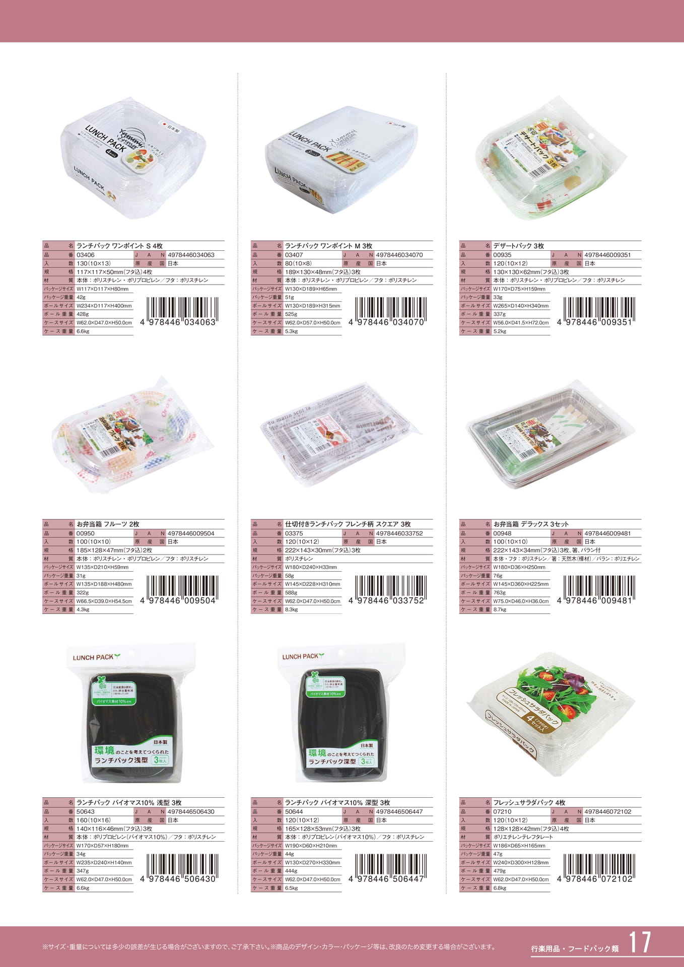 まるき特選カタログ Vol.10 | ebook5