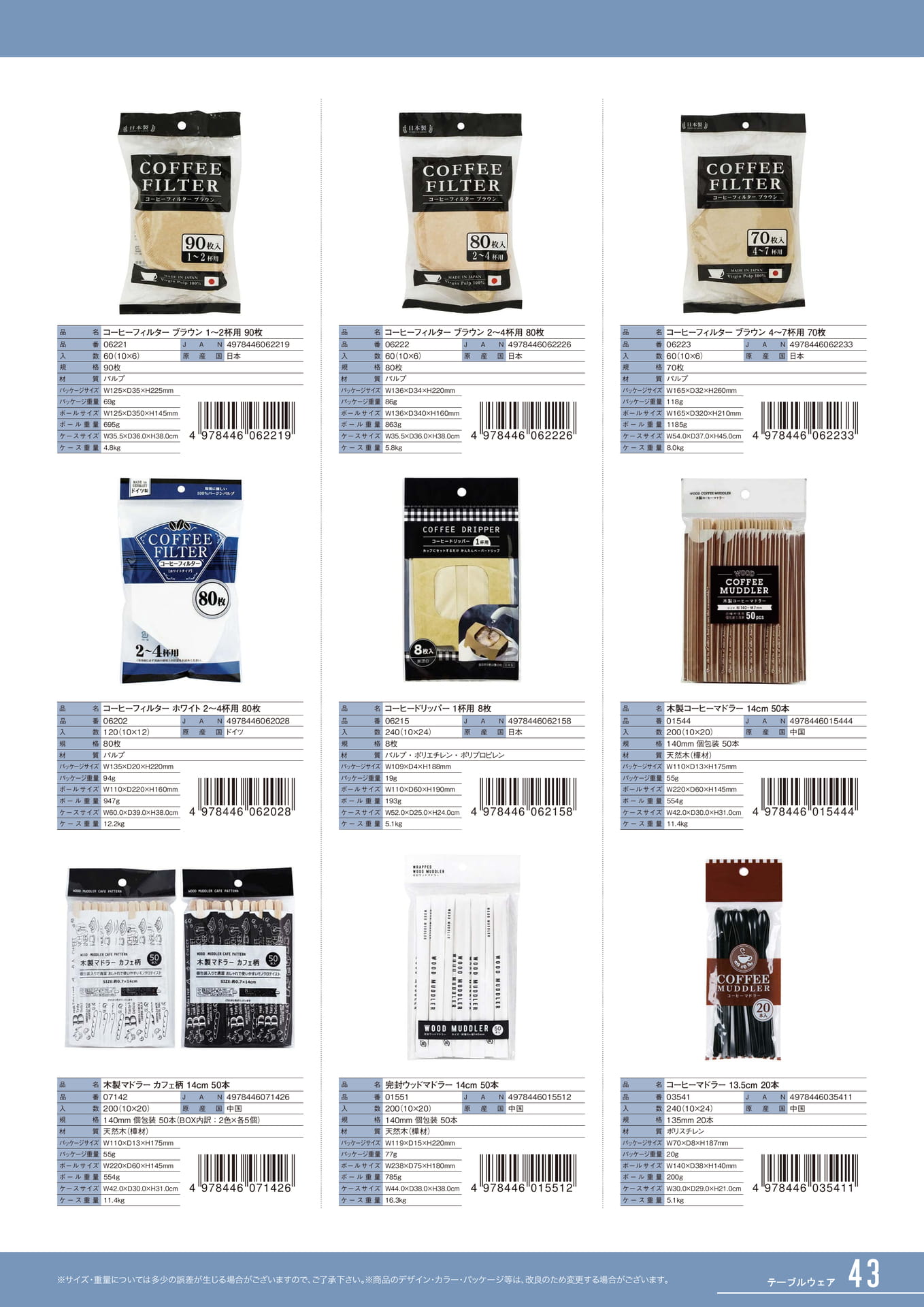 まるき特選カタログ Vol.10 | ebook5