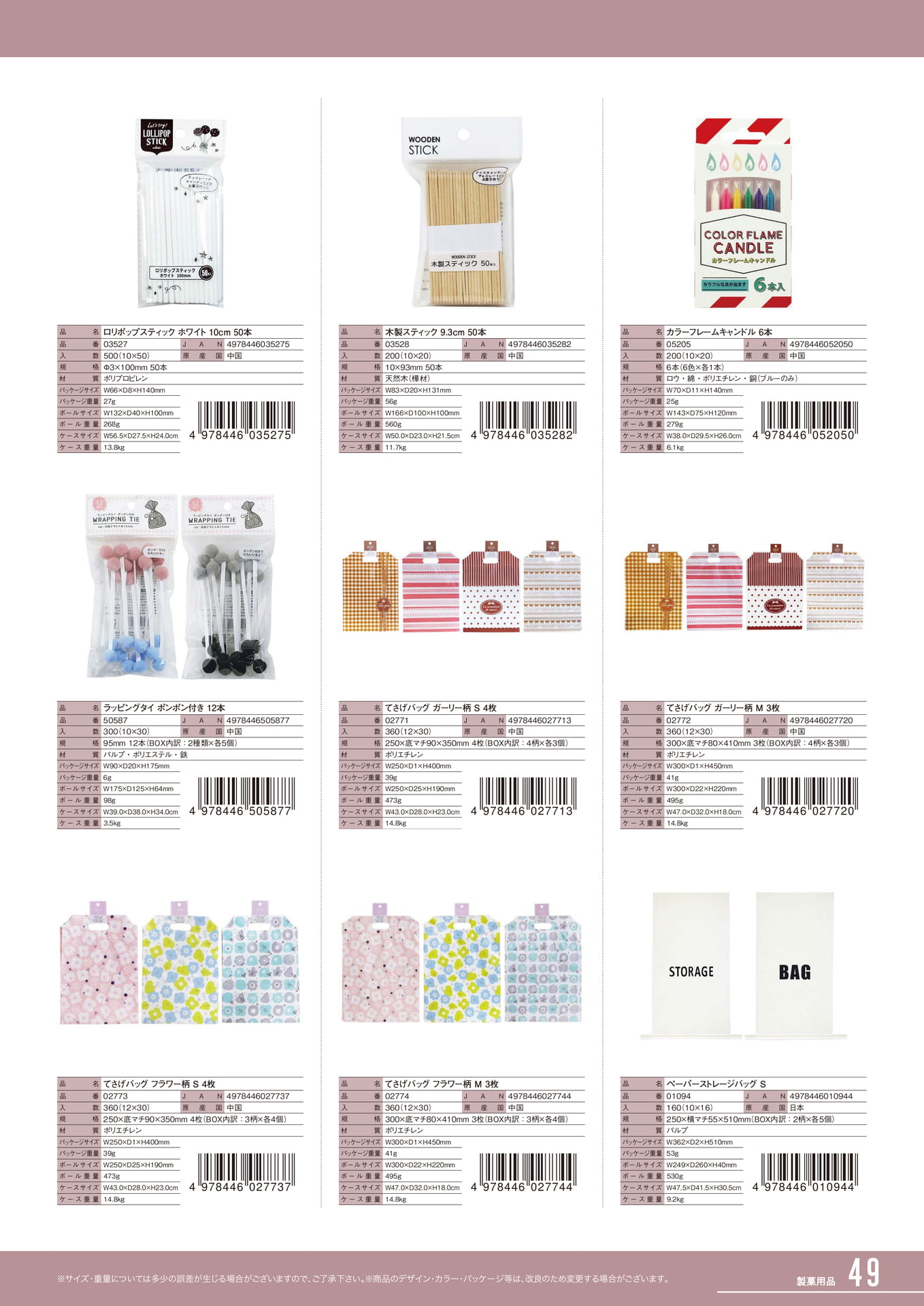 まるき特選カタログ Vol.10 | ebook5