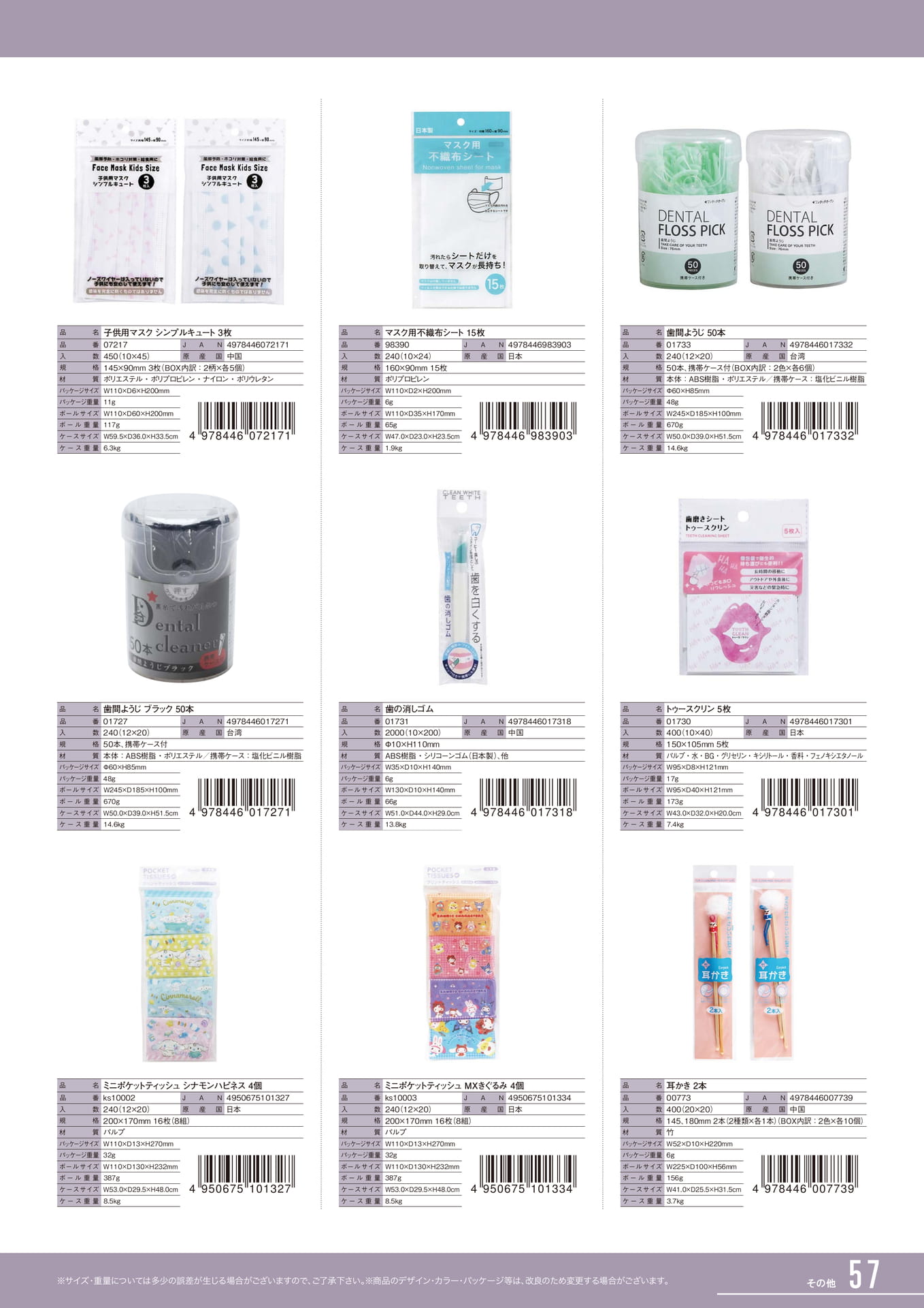 まるき特選カタログ Vol.10 | ebook5