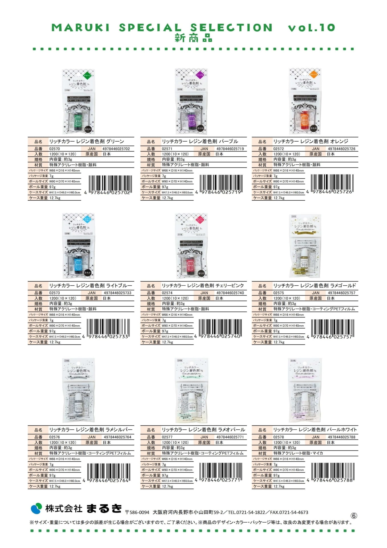 まるき特選カタログ Vol.10 | ebook5