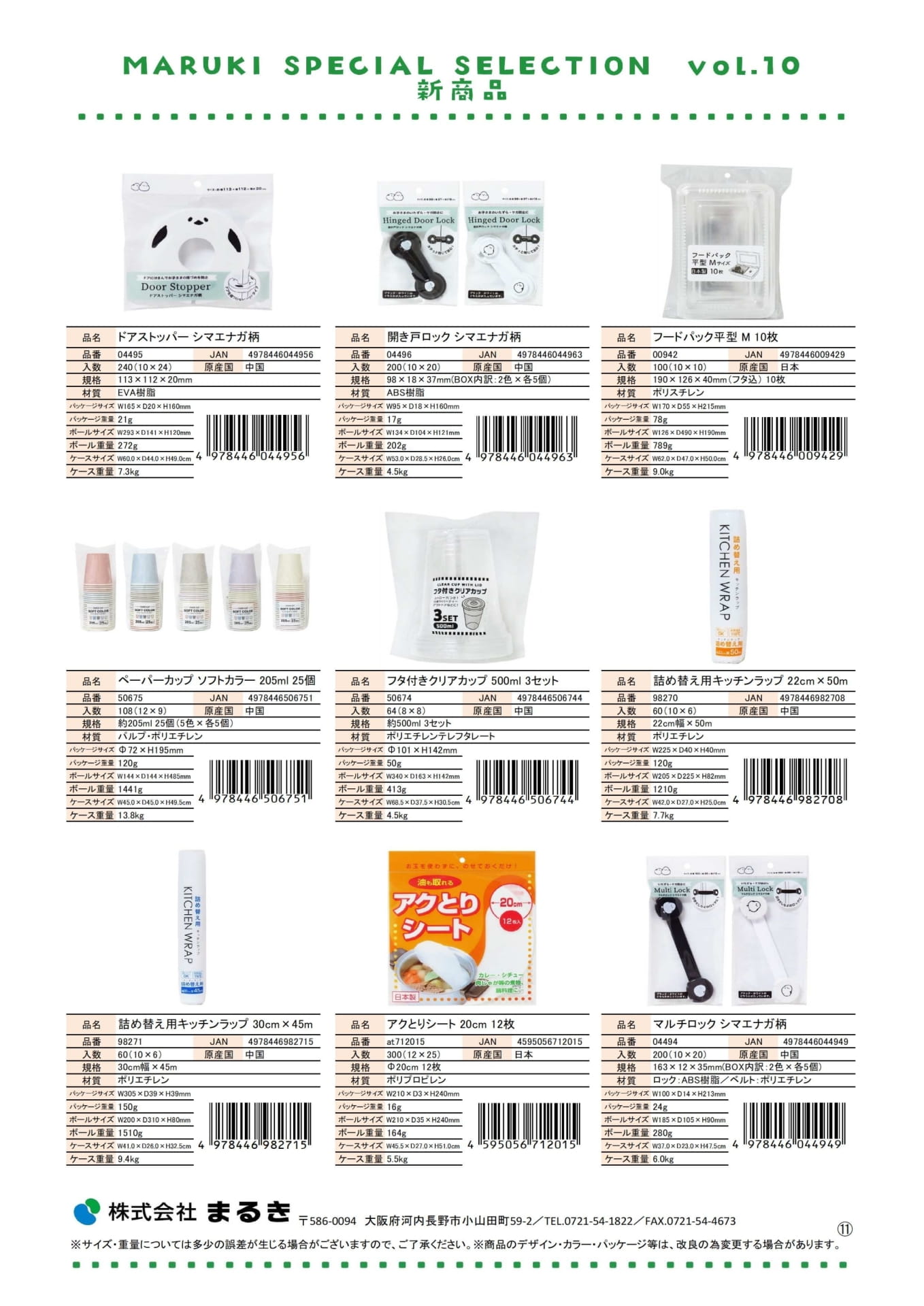 まるき特選カタログ Vol.10 | ebook5