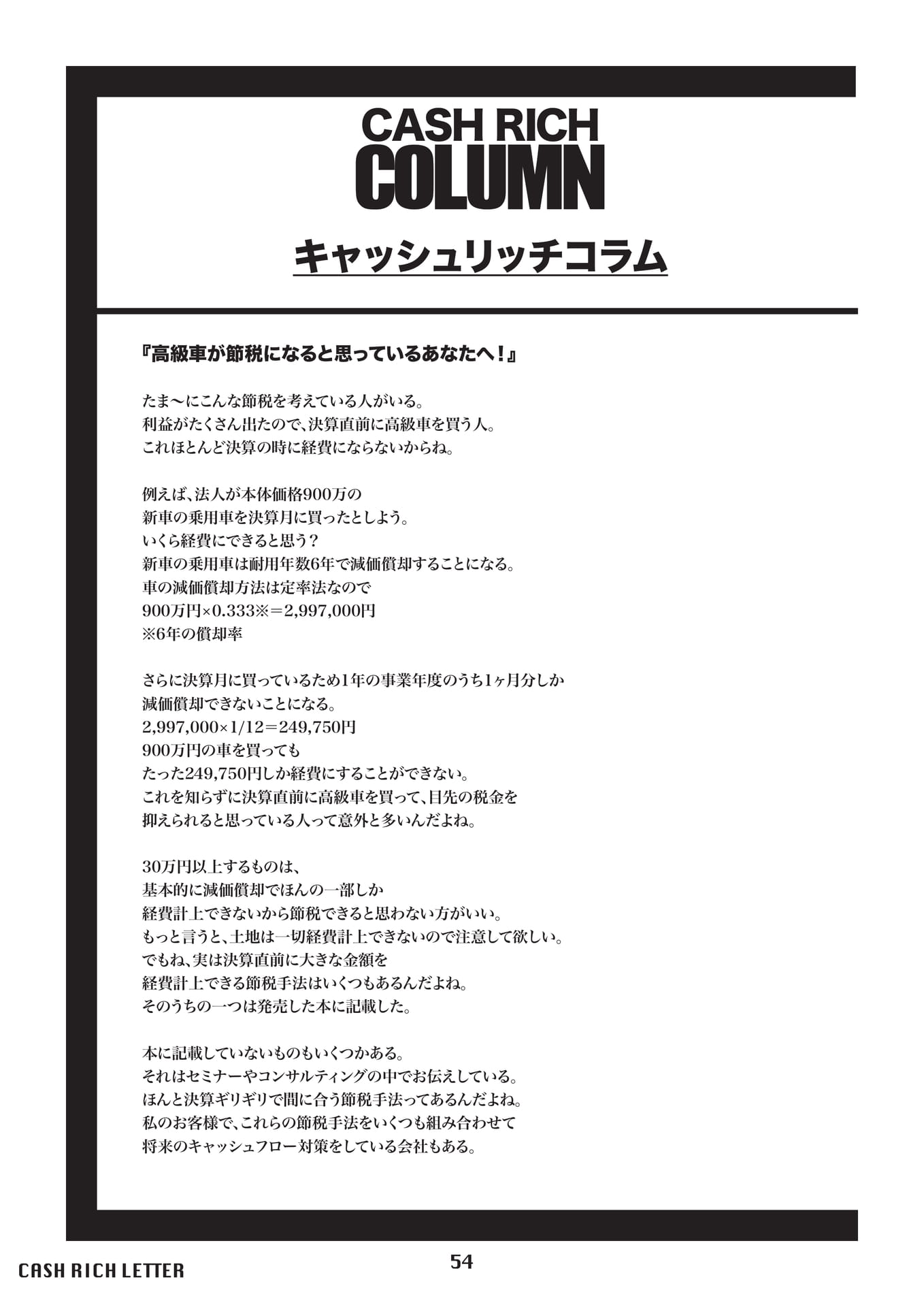 CASH RICH LETTER_Vol2 | ebook5