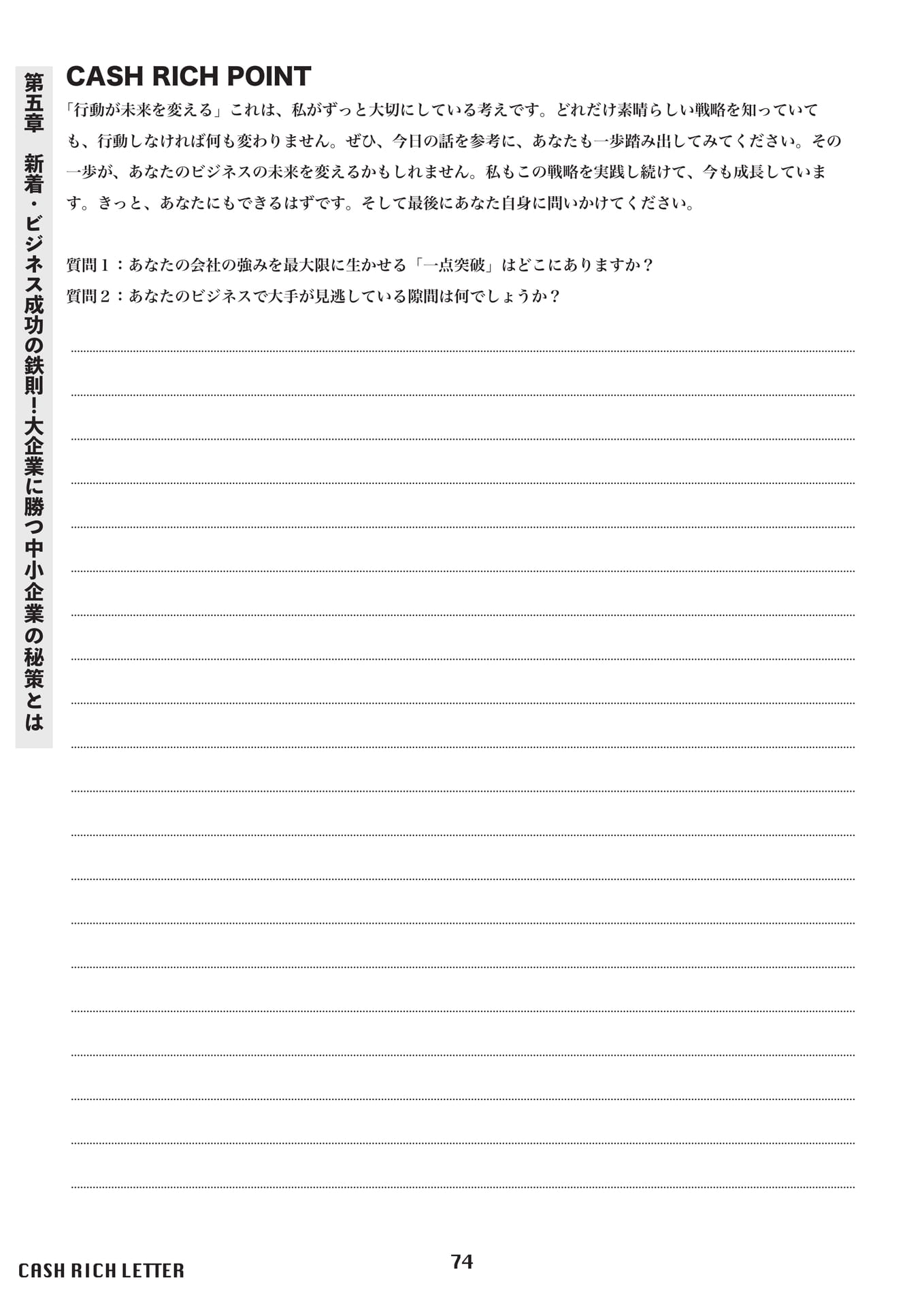 CASH RICH LETTER_Vol2 | ebook5