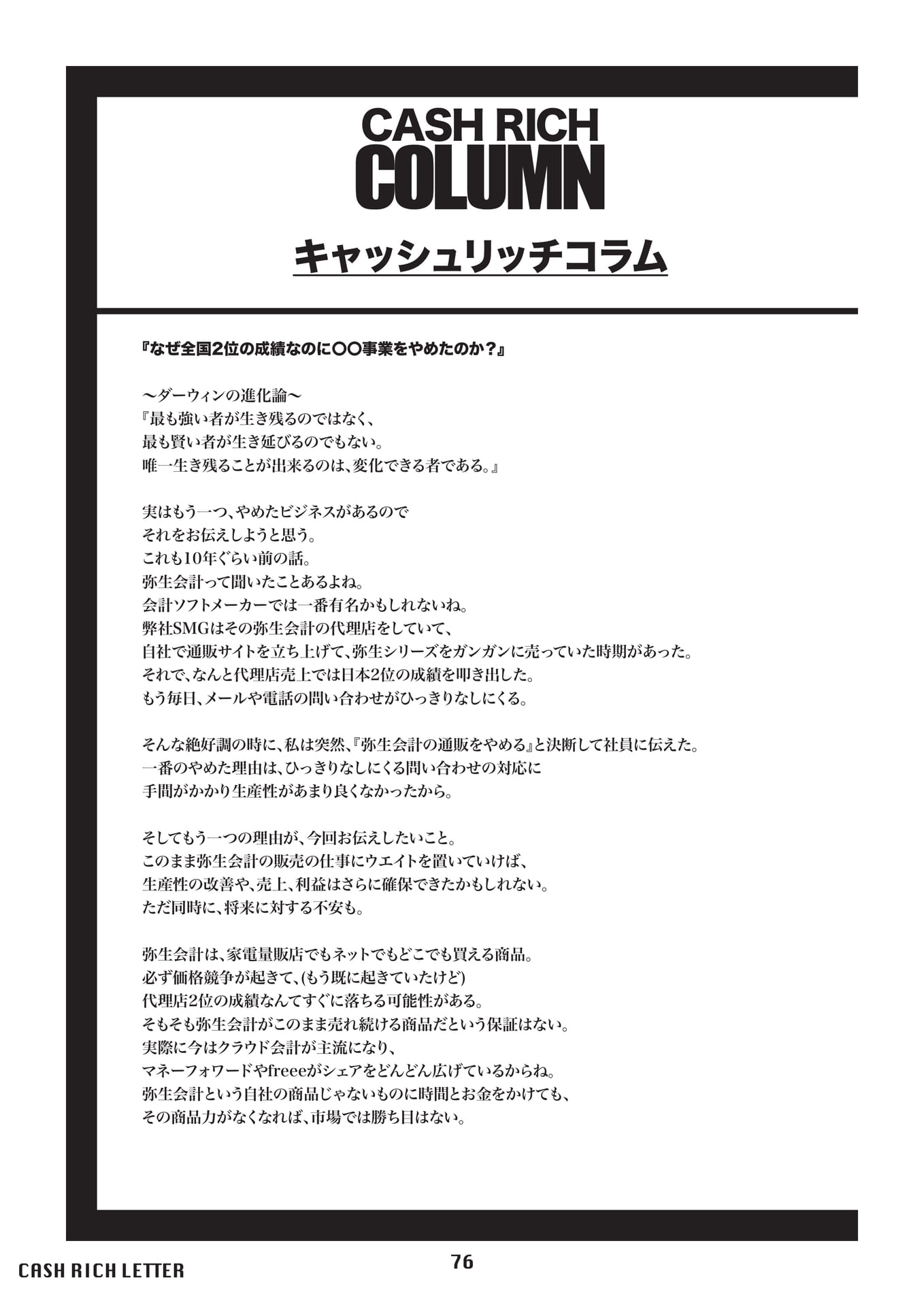 CASH RICH LETTER_Vol2 | ebook5