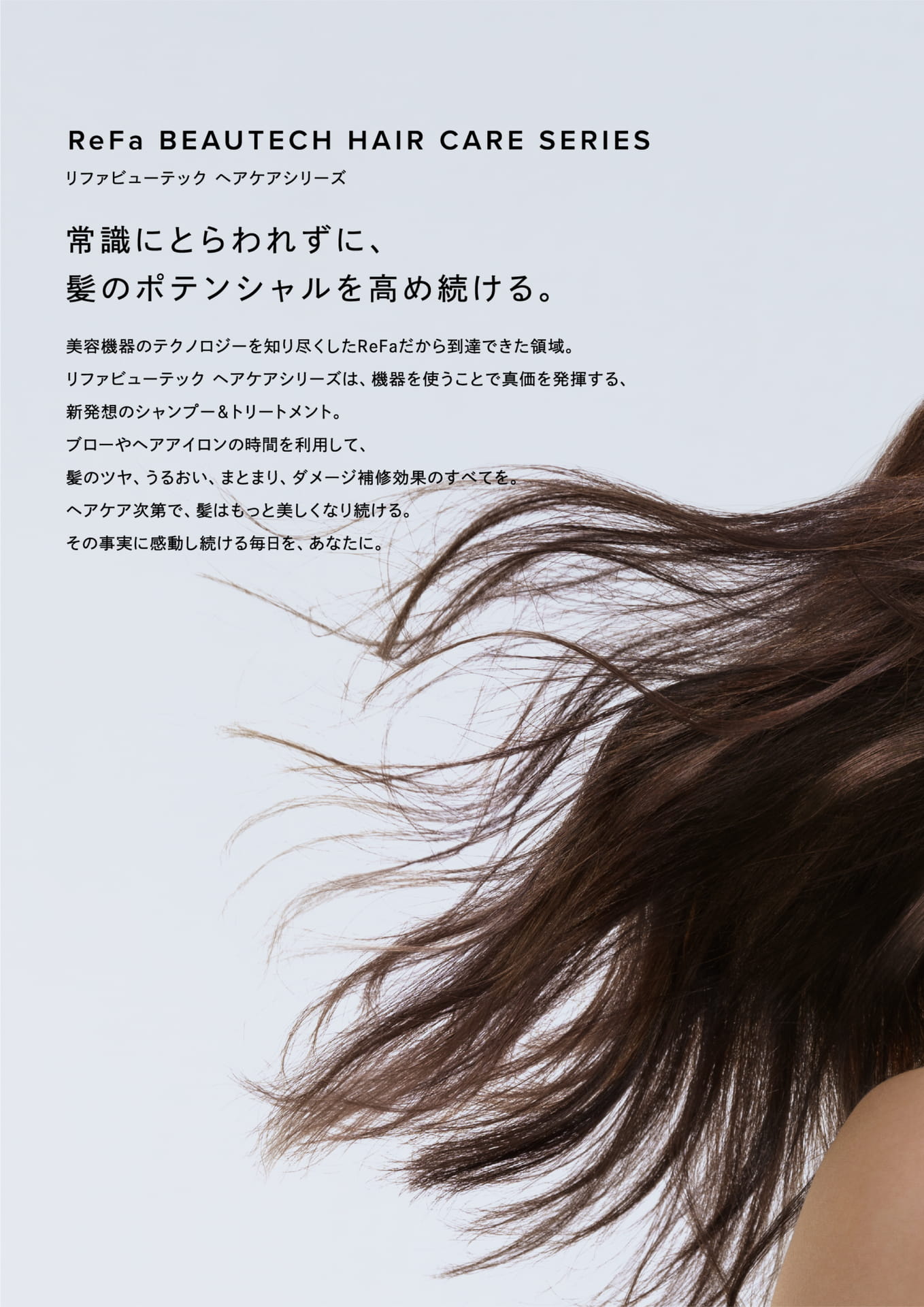 ReFa BEAUTECH HAIR CARE SERIES | ebook5