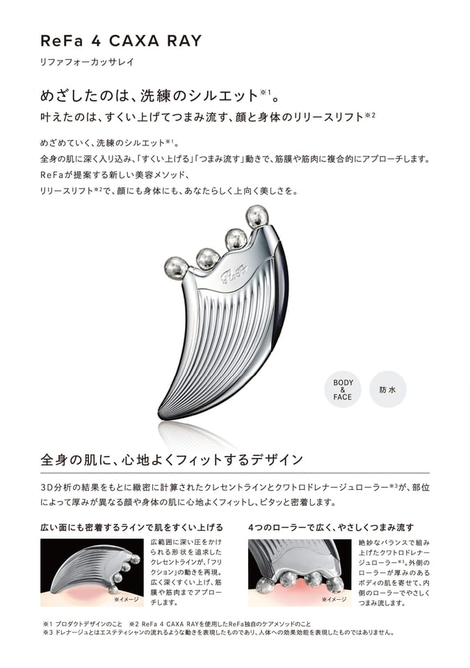 ReFa FACE＆BODY CARE CAXA | ebook5